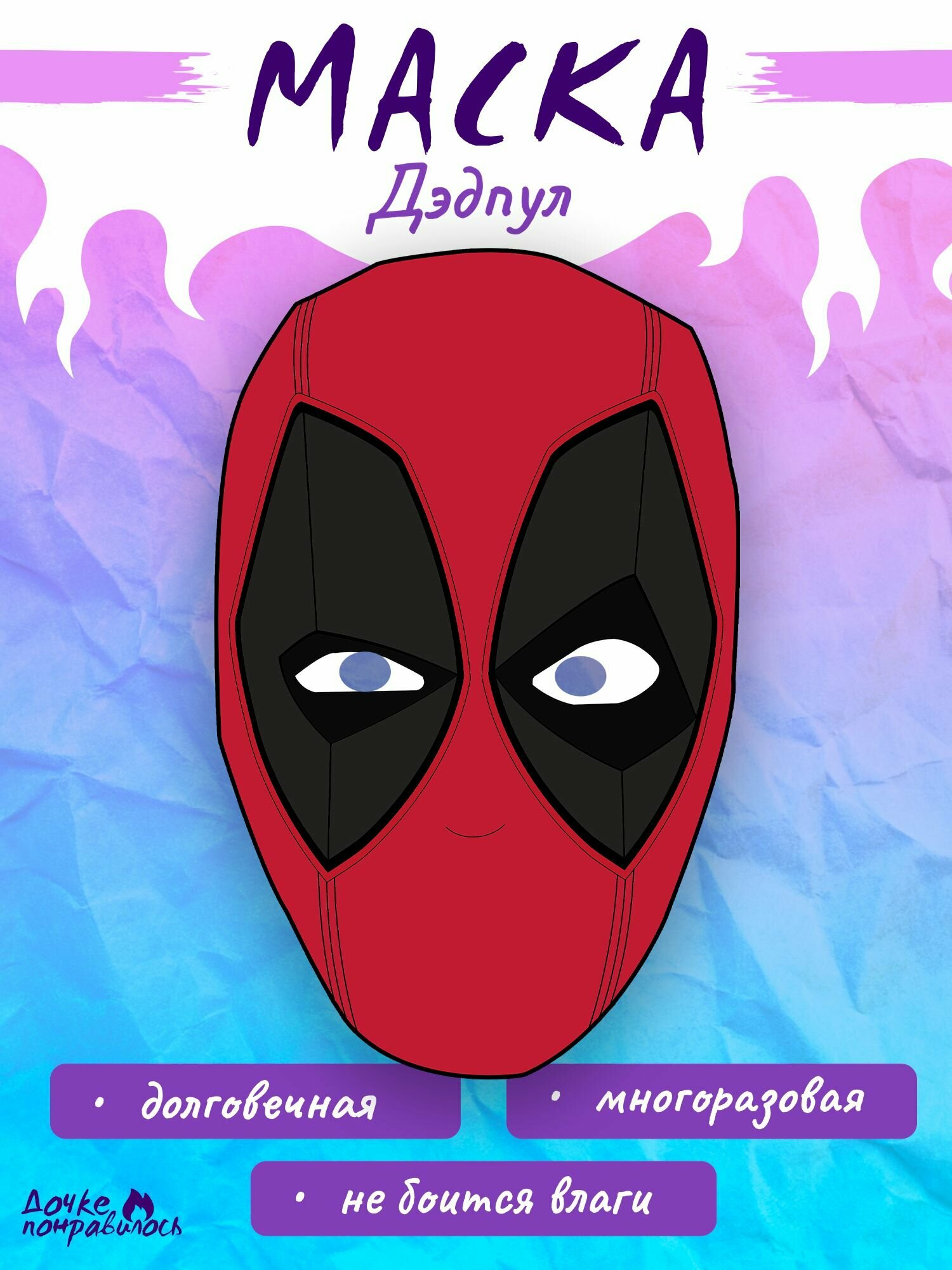 Карнавальная маска MARVEL Дэдпул