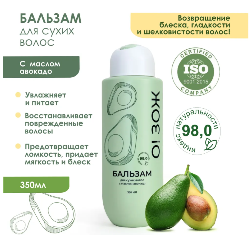 Бальзам для сухих волос с маслом авокадо О! ЗОЖ 350 мл