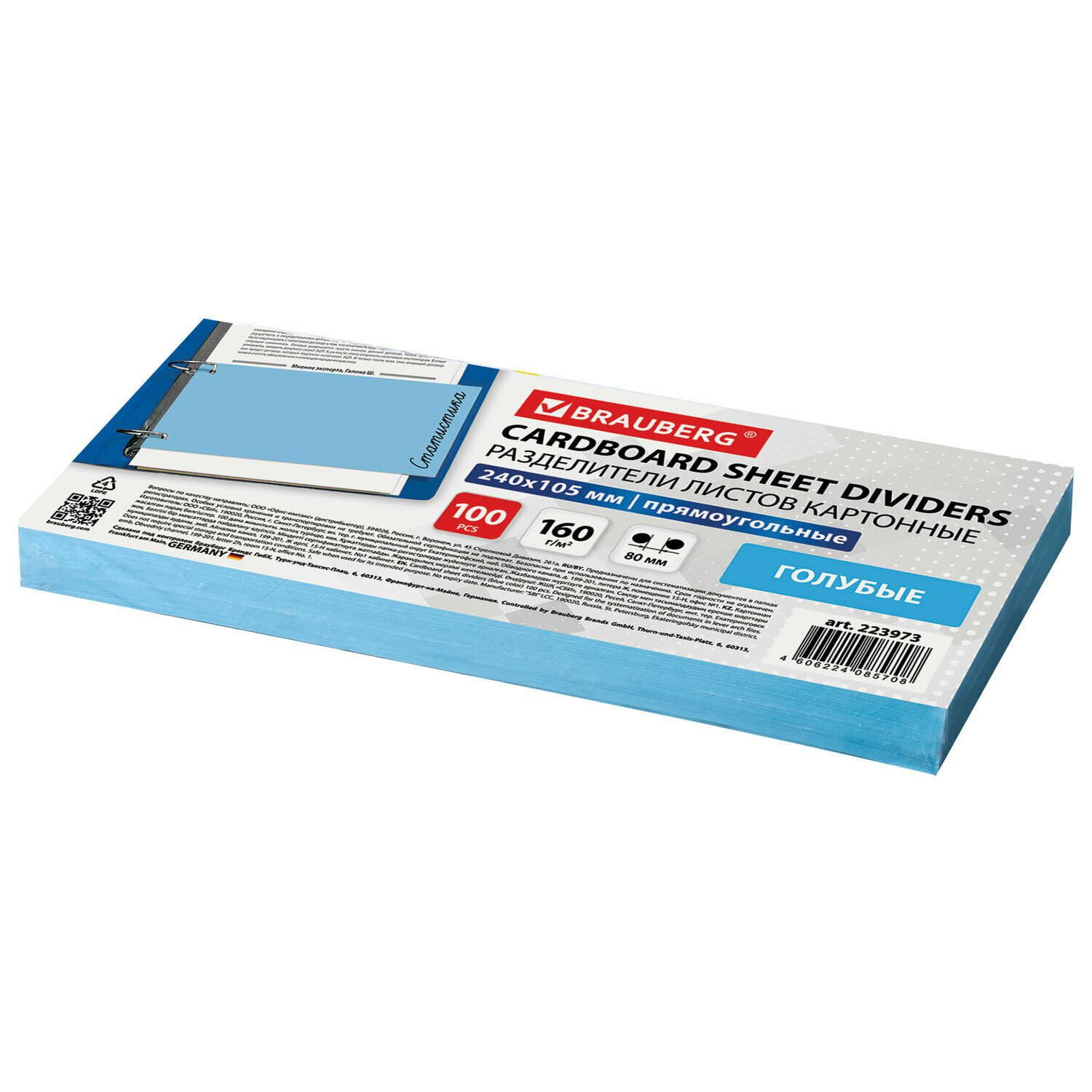 Разделители листов (полосы 240х105 мм) картонные, комплект 100 штук, голубые, BRAUBERG, 223973