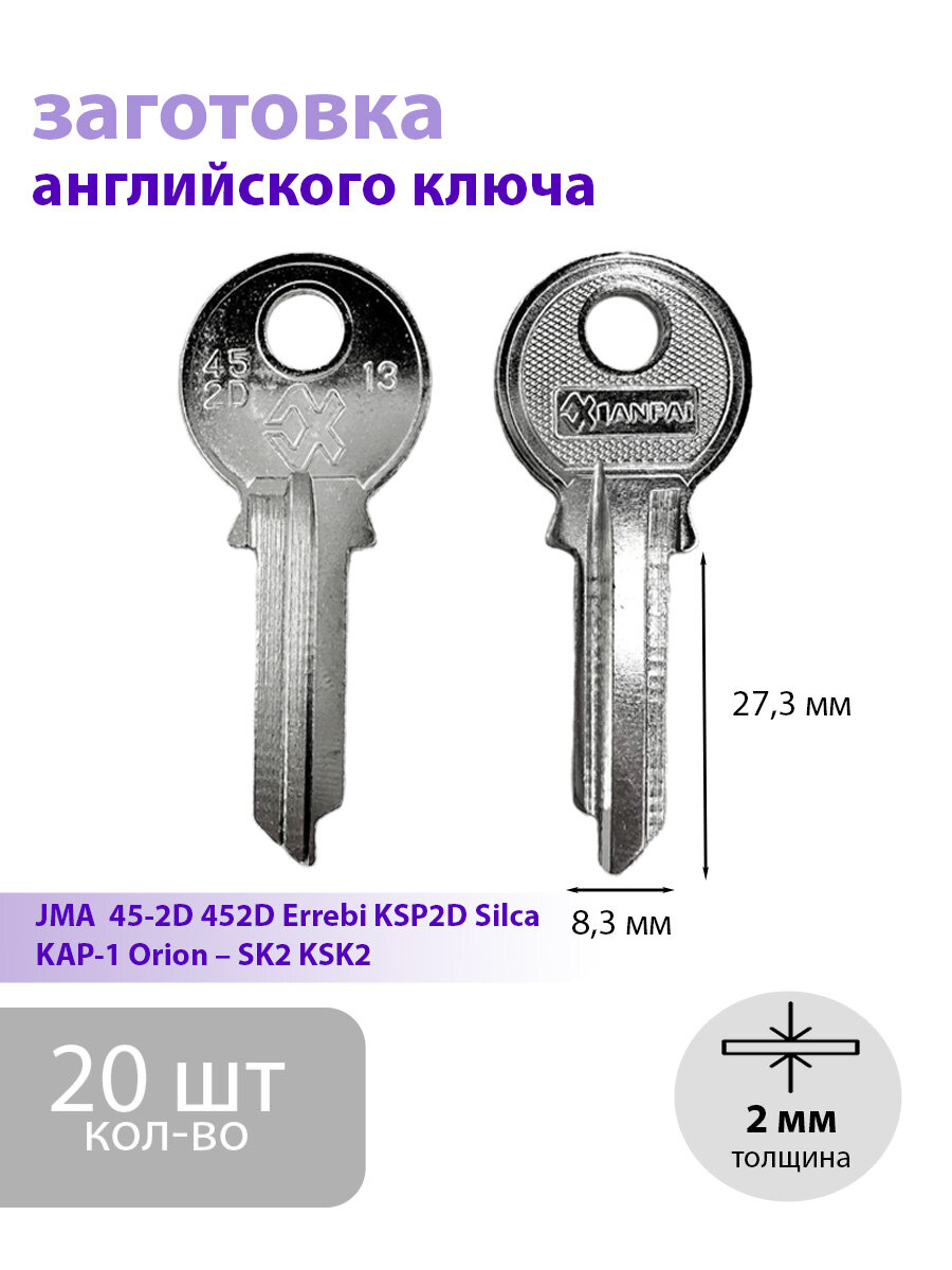Заготовка для ключа английского типа KAP1 20 шт