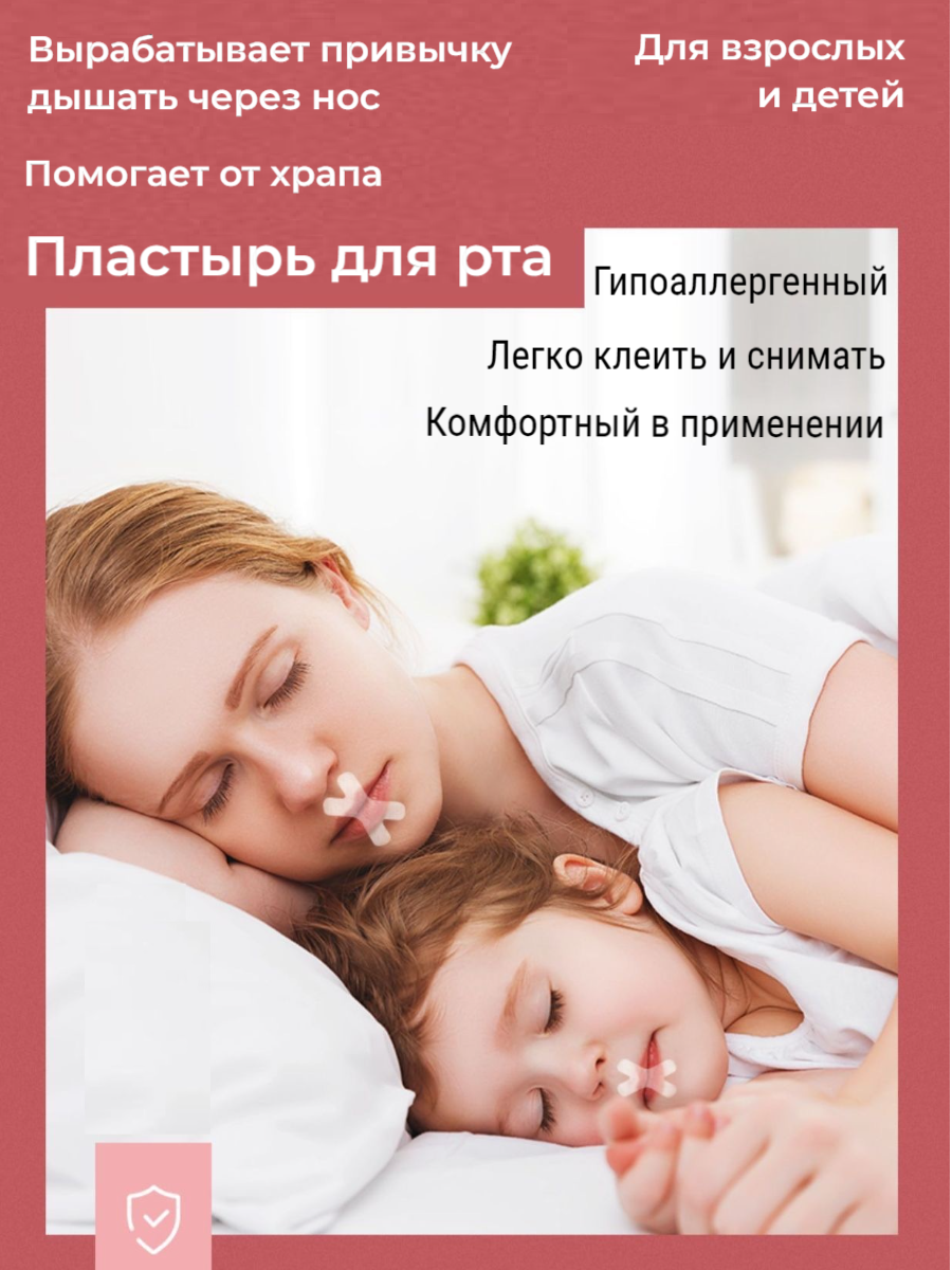 Пластырь для сна на рот средство от храпа 30 штук