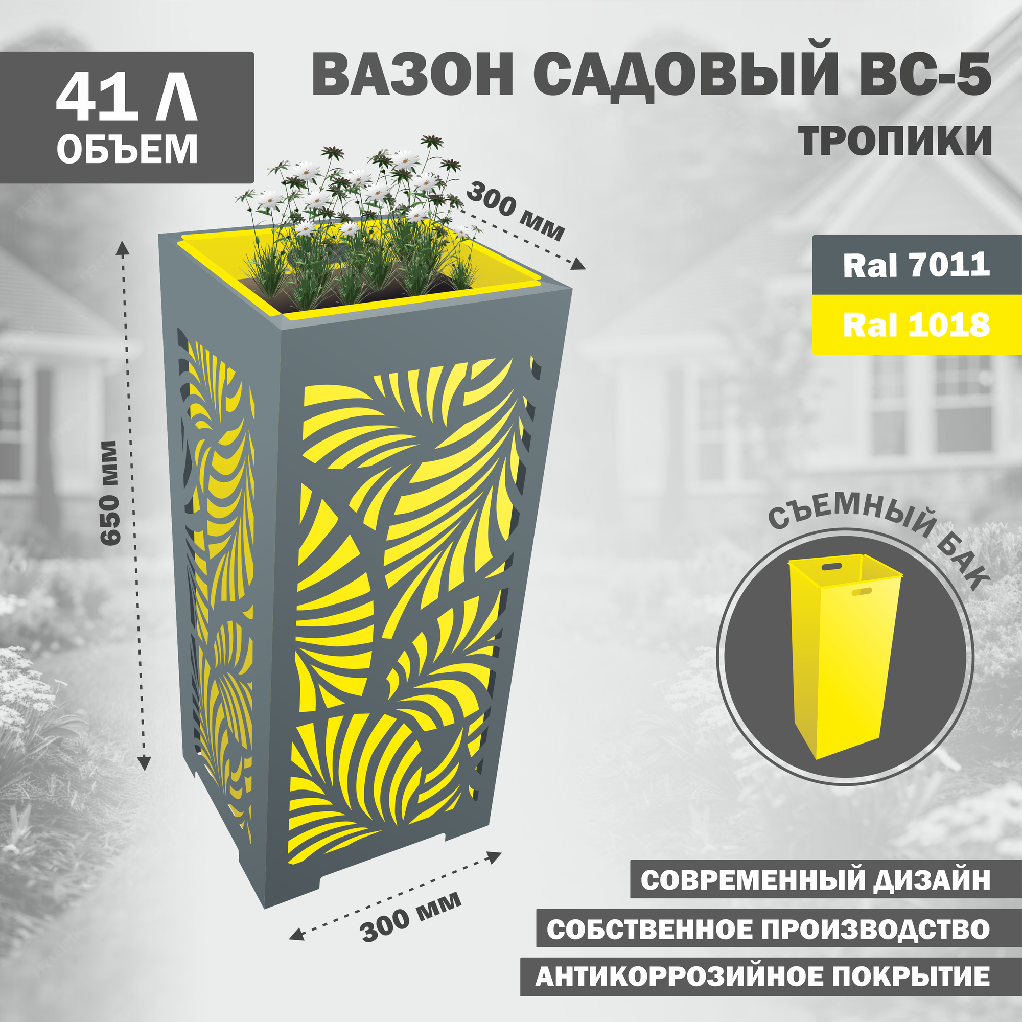 Садовое кашпо для цветов, кустарников и других растений, Стандарт-Сар, ВС-5-Тропики