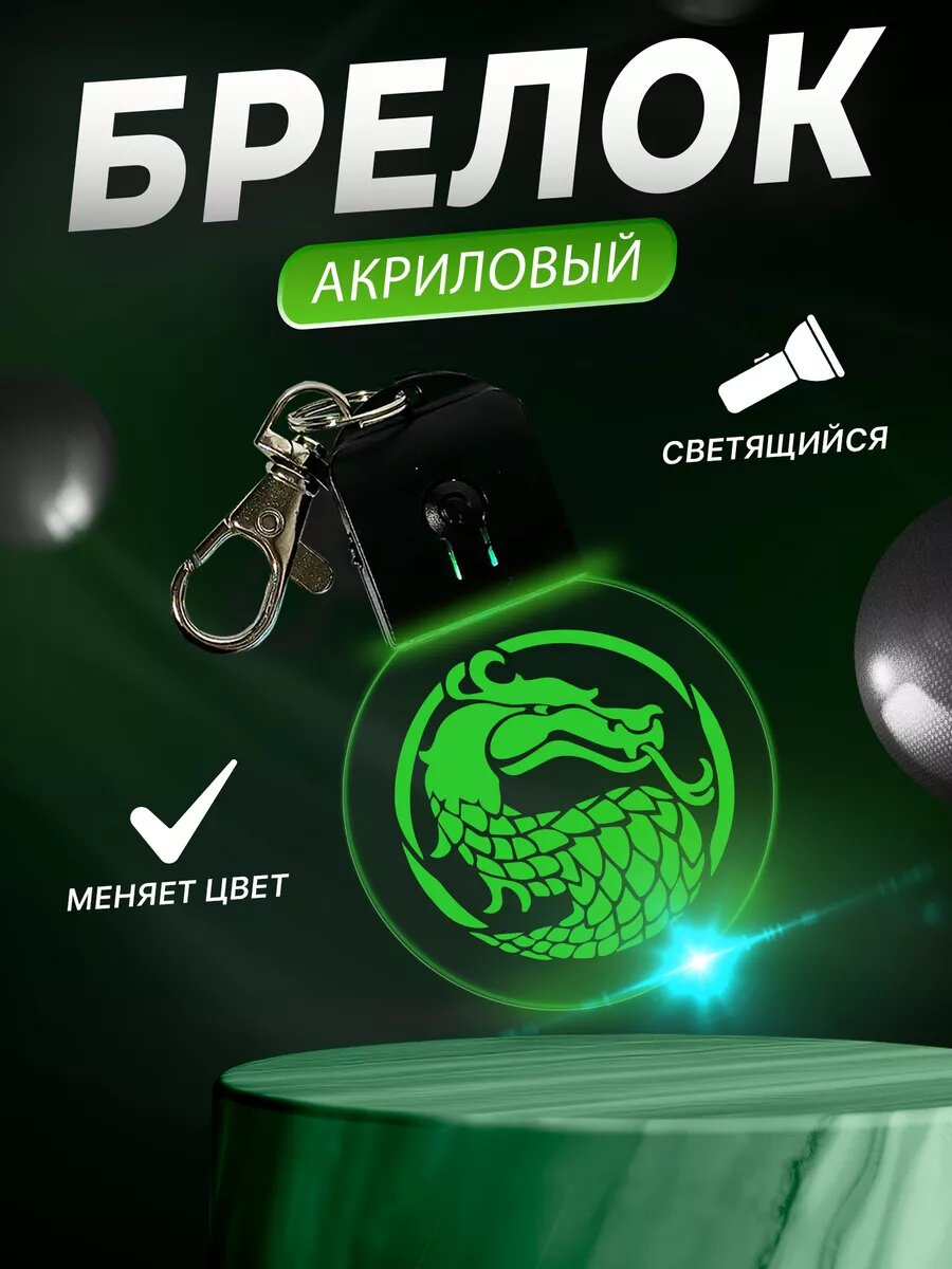 Брелок