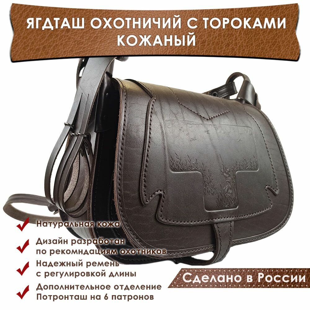 Сумка Гуран Ягдташ охотничий натуральная кожа средний