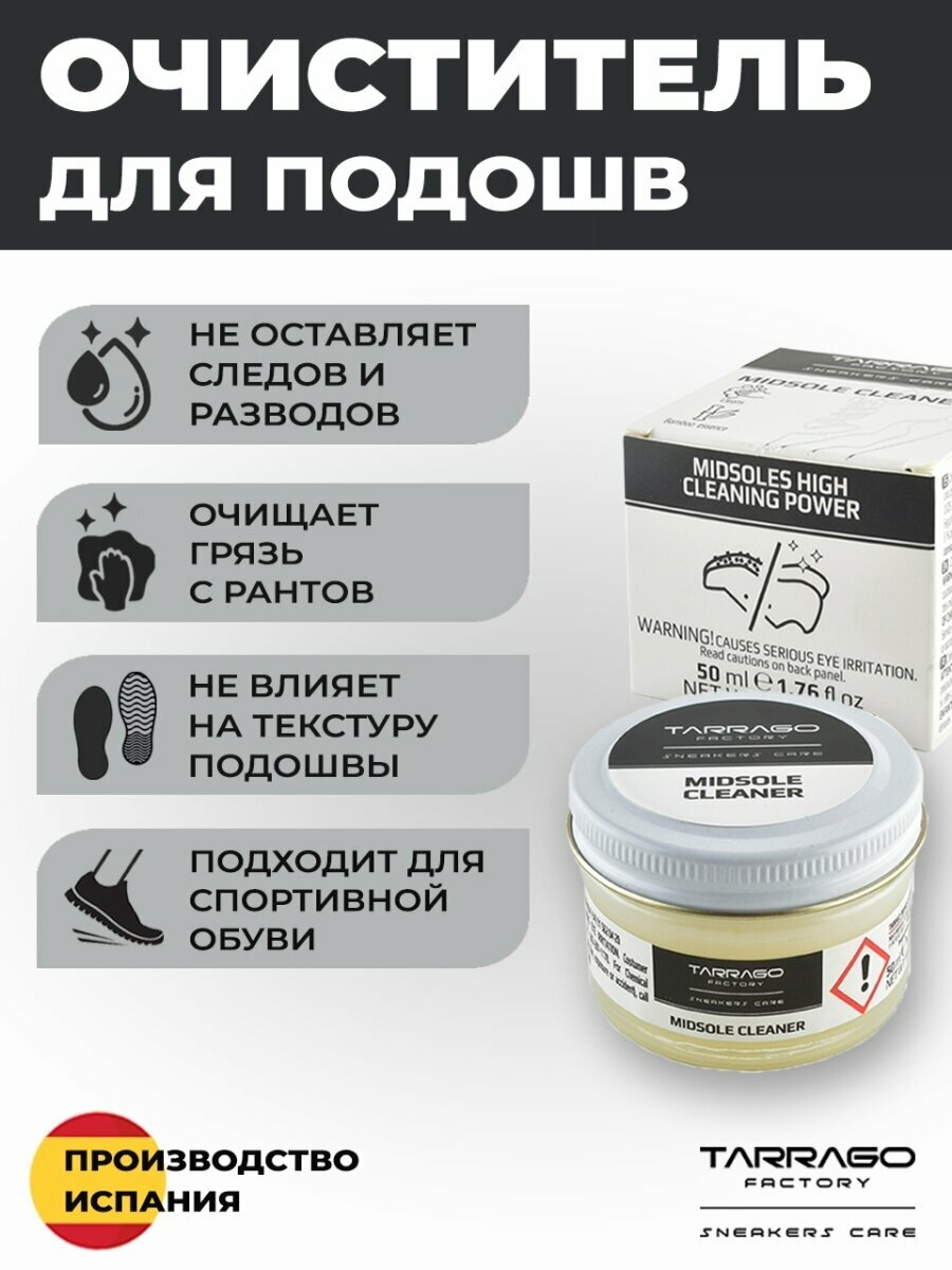 Tarrago Очиститель рантов и подошвы Midsole Cleaner, 50 мл