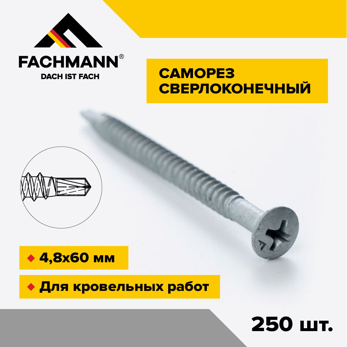 Саморез сверлоконечный кровельный оцинкованный FACHMANN 4,8x60 мм, 250 шт.