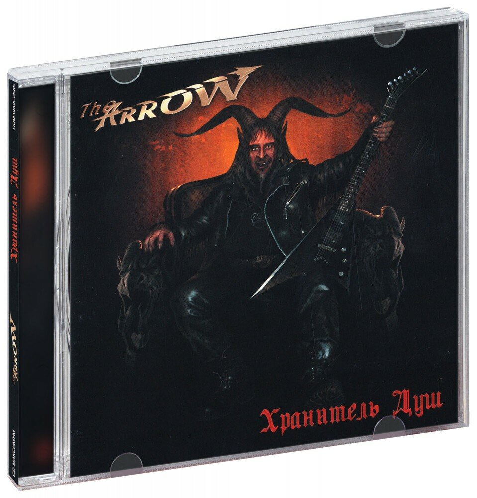 The Arrow. Хранитель душ (CD) (СД диск, CD Box, Россия, CD-Maximum)