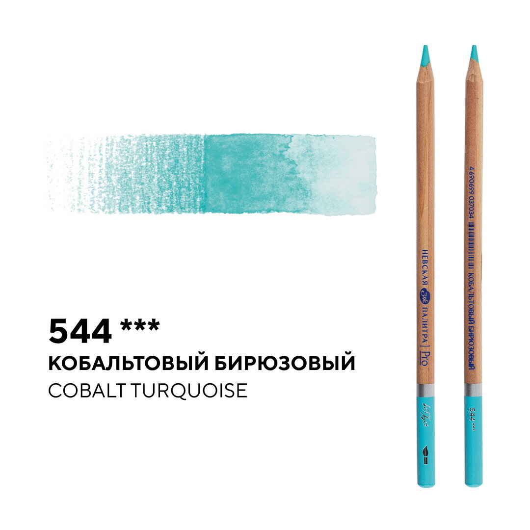 Карандаш акварельный белые ночи №544 кобальтовый бирюзовый