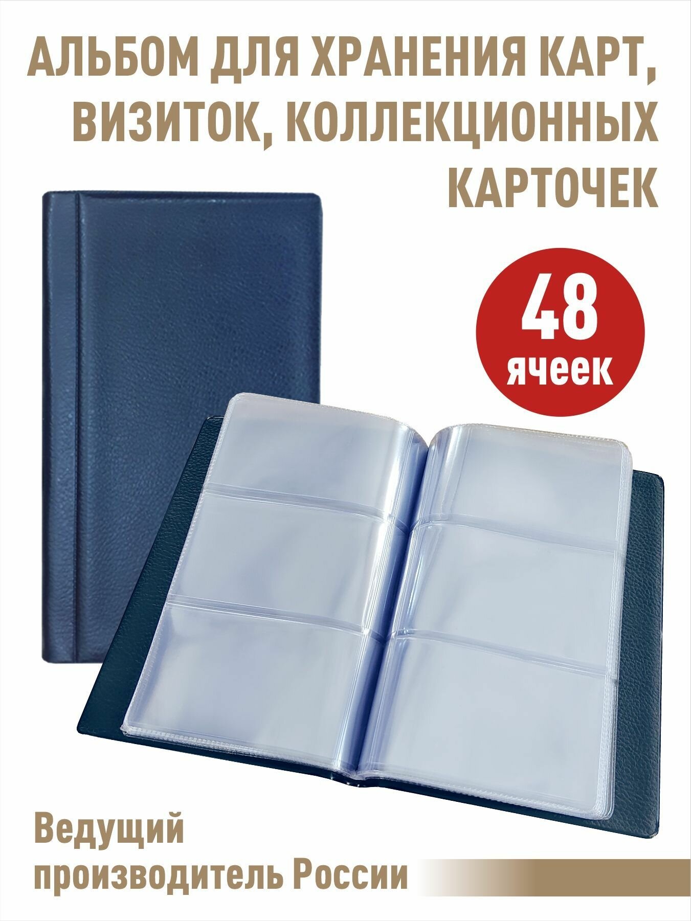 Альбом малый для хранения визиток, карт, коллекционных карточек с 16 прозрачными листами на 48 ячеек. Цвет - синий