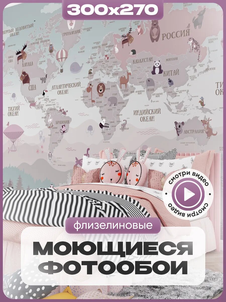Фотообои детские от AuRoom "Карта мира", флизелиновые, моющиеся, 300х270 см.