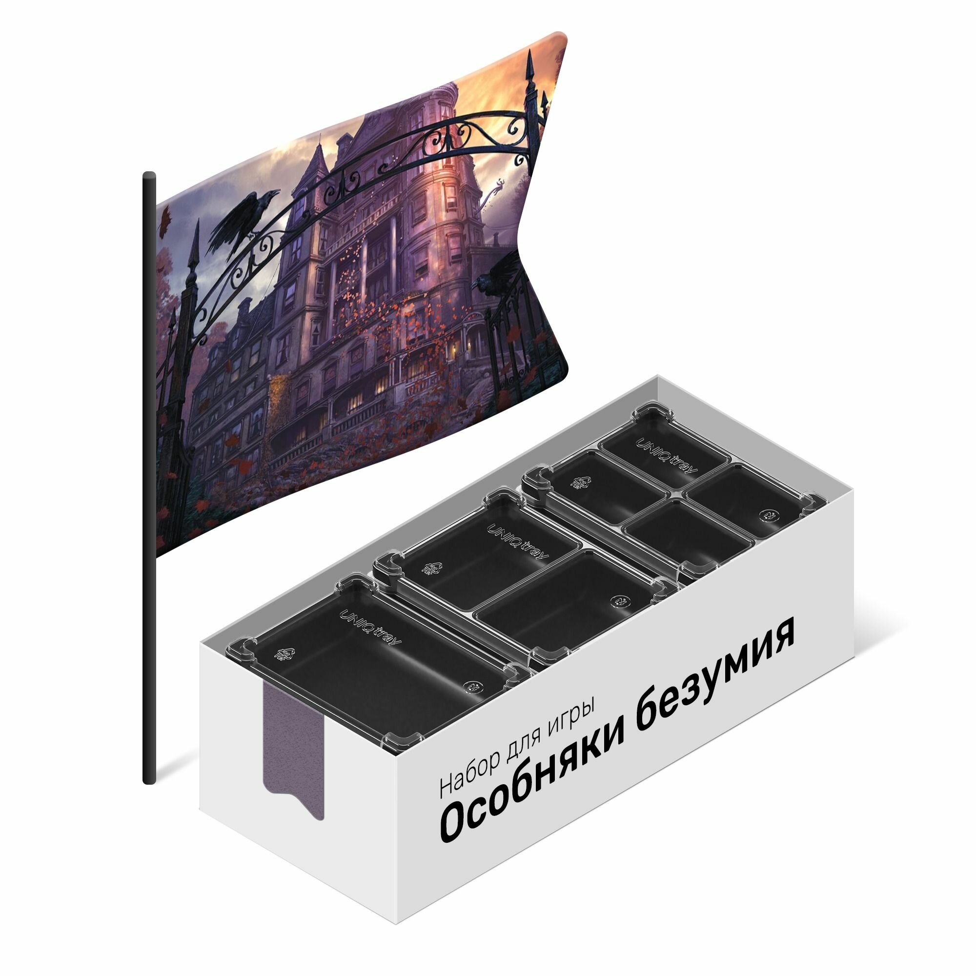 Органайзер Meeple House для настольной игры Особняки безумия (Редакция 2) прозрачный