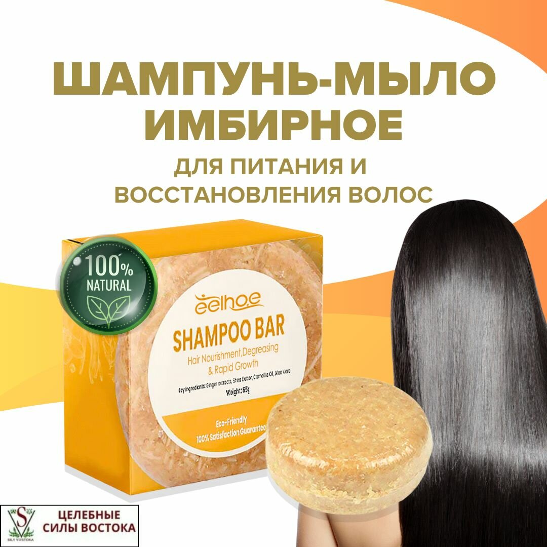 Имбирный шампунь-мыло для роста волос с экстрактом имбиря и алоэ 65г.