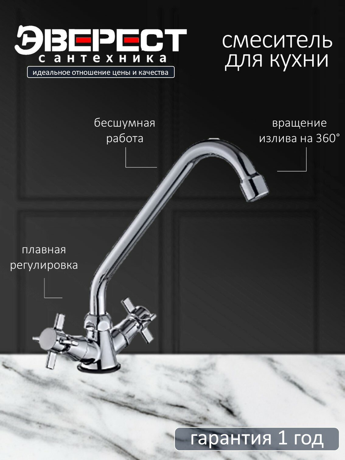 Смеситель на кухню Эверест B41-354 высокий излив, керамические кран-буксы, крепление гайка, хром