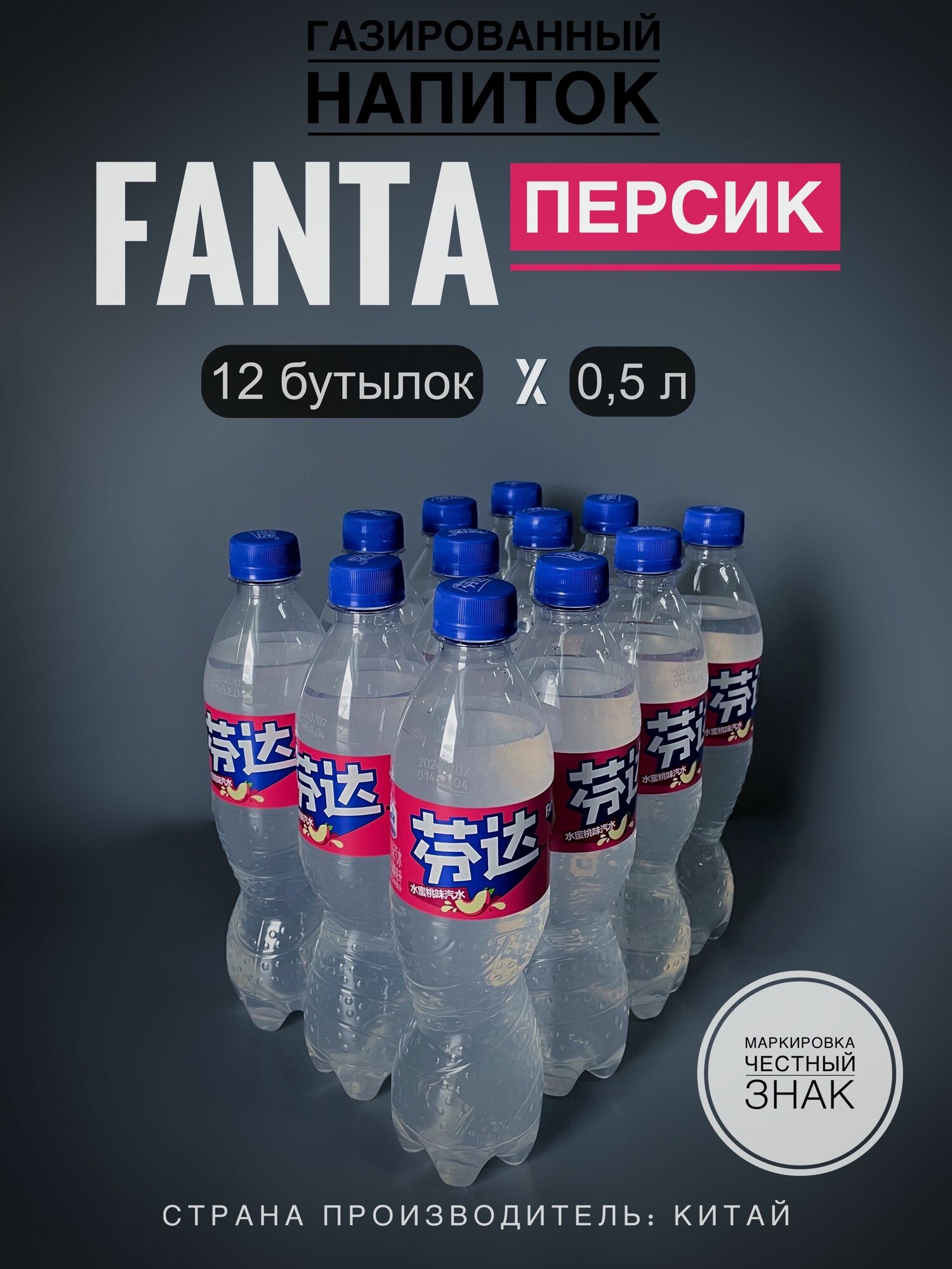 Fanta 0,5л.*12шт. Peach ПЭТ Китай Fanta Напиток газированный Китай