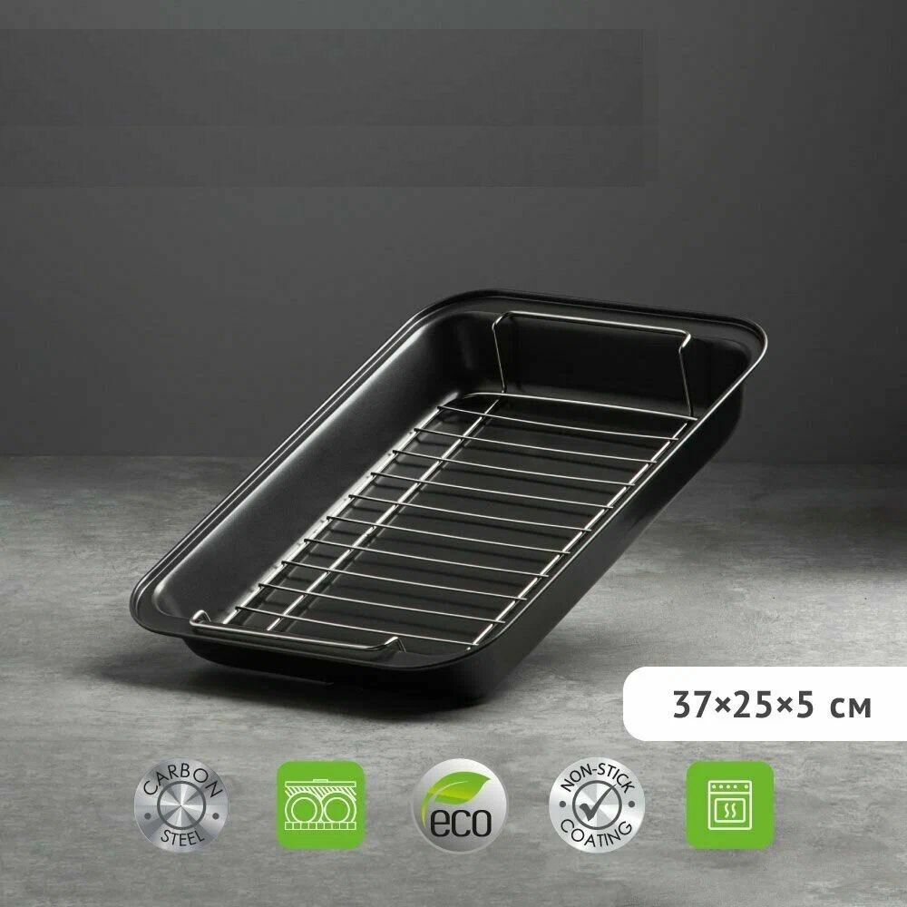 Противень из углеродистой стали с антипригарным покрытием , глубокий с решеткой. Размер 37x25x5 см.