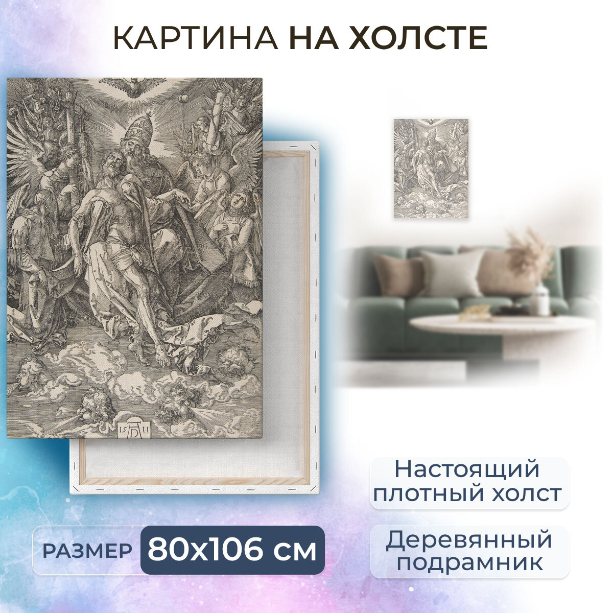 Картина на холсте, репродукция / Альбрехт Дюрер - Святая Троица, 1511 / Размер 80 x 106 см