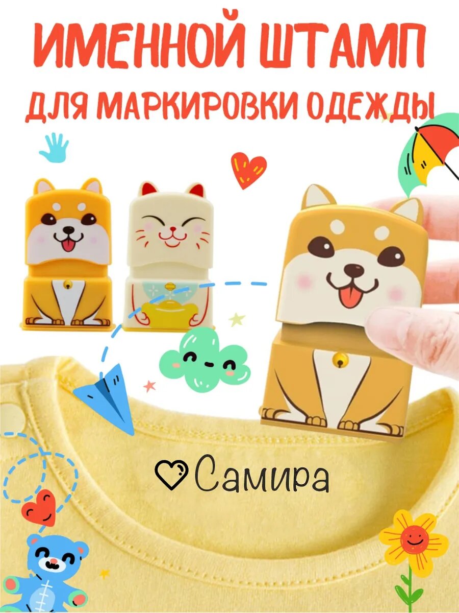 Именной штамп для одежды "Самира"