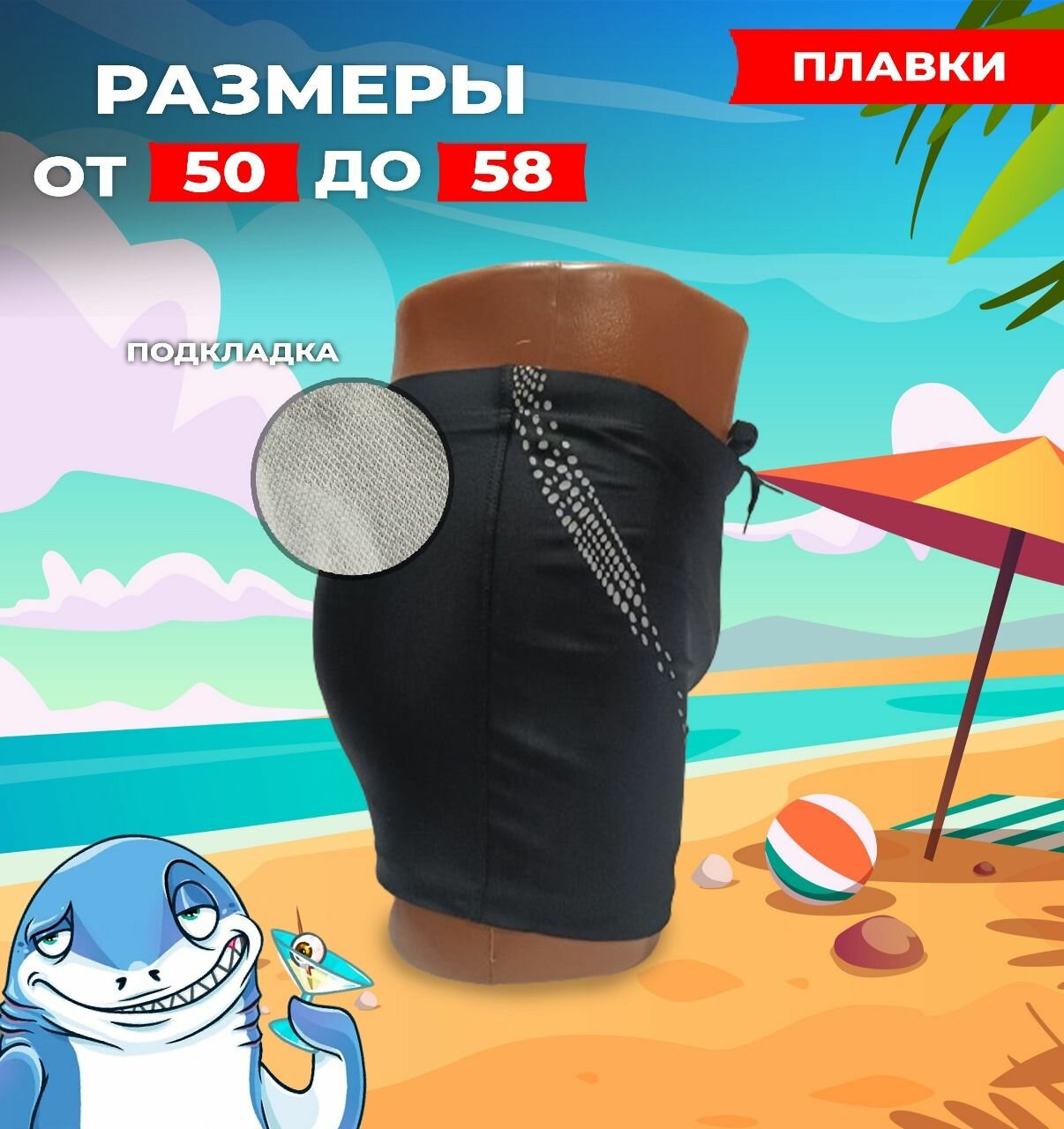 Плавки
