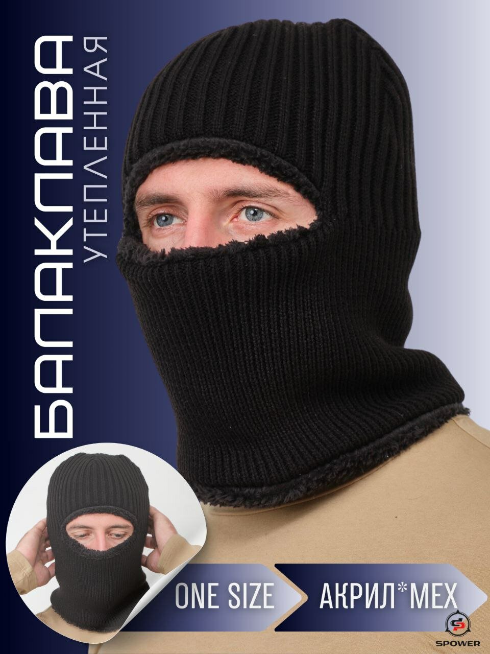 Балаклава  для мужчин