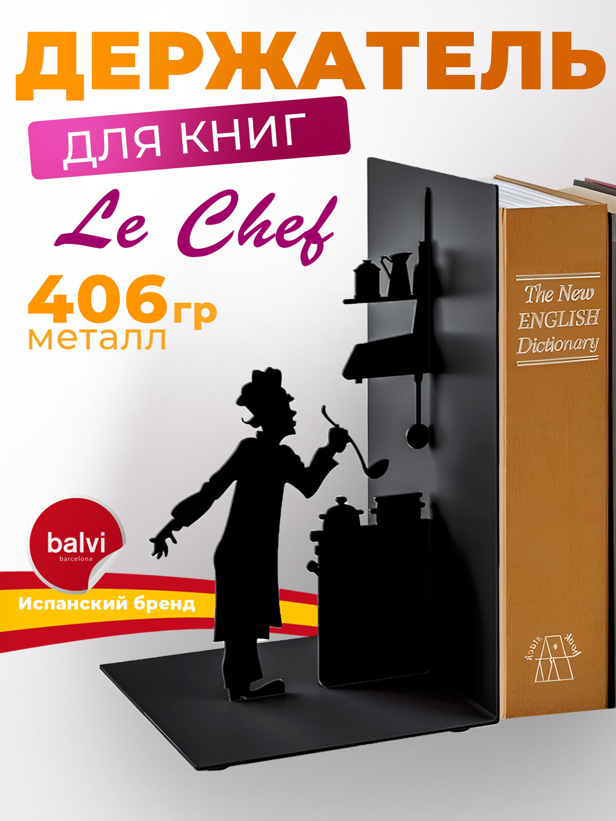 Balvi Держатель для книг Le Chef черный
