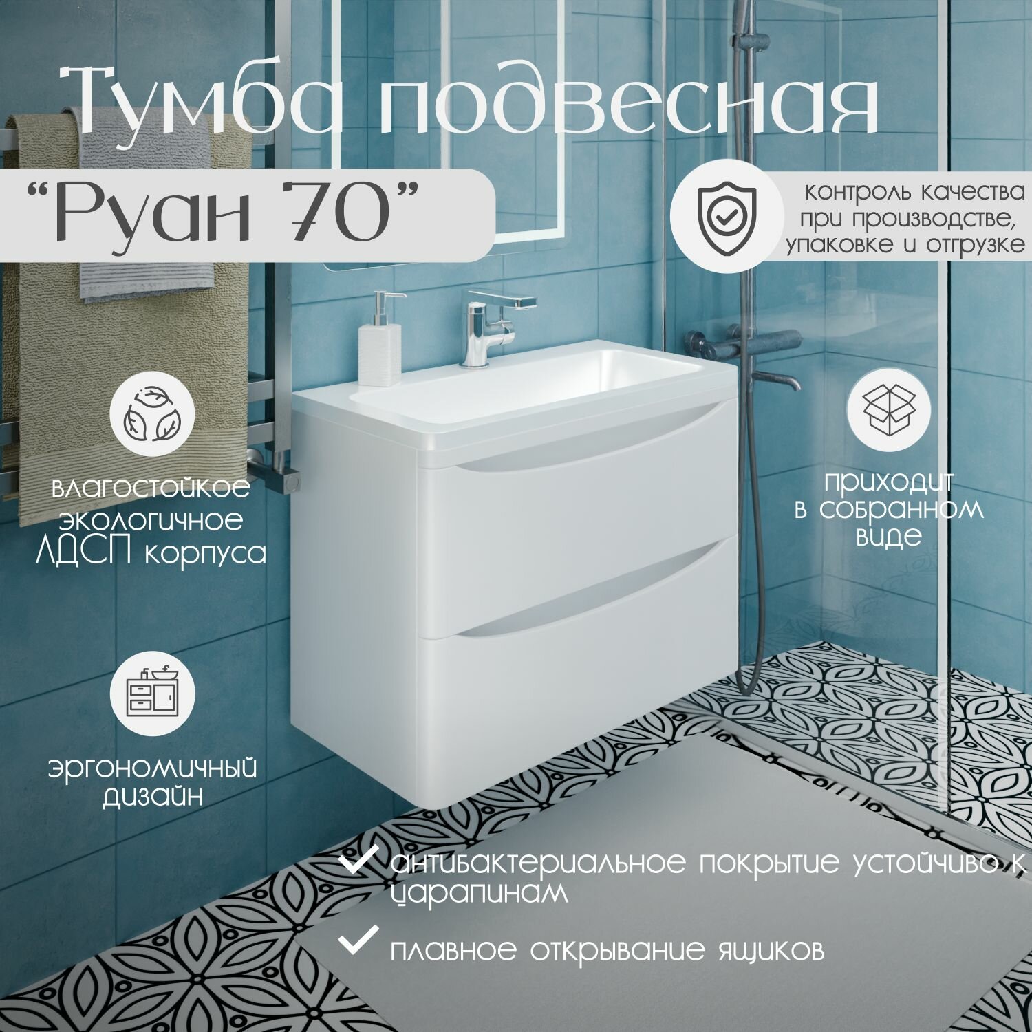 Тумба с раковиной для ванной подвесная Руан 70 глубиной 35см. Цвет белый глянец МДФ