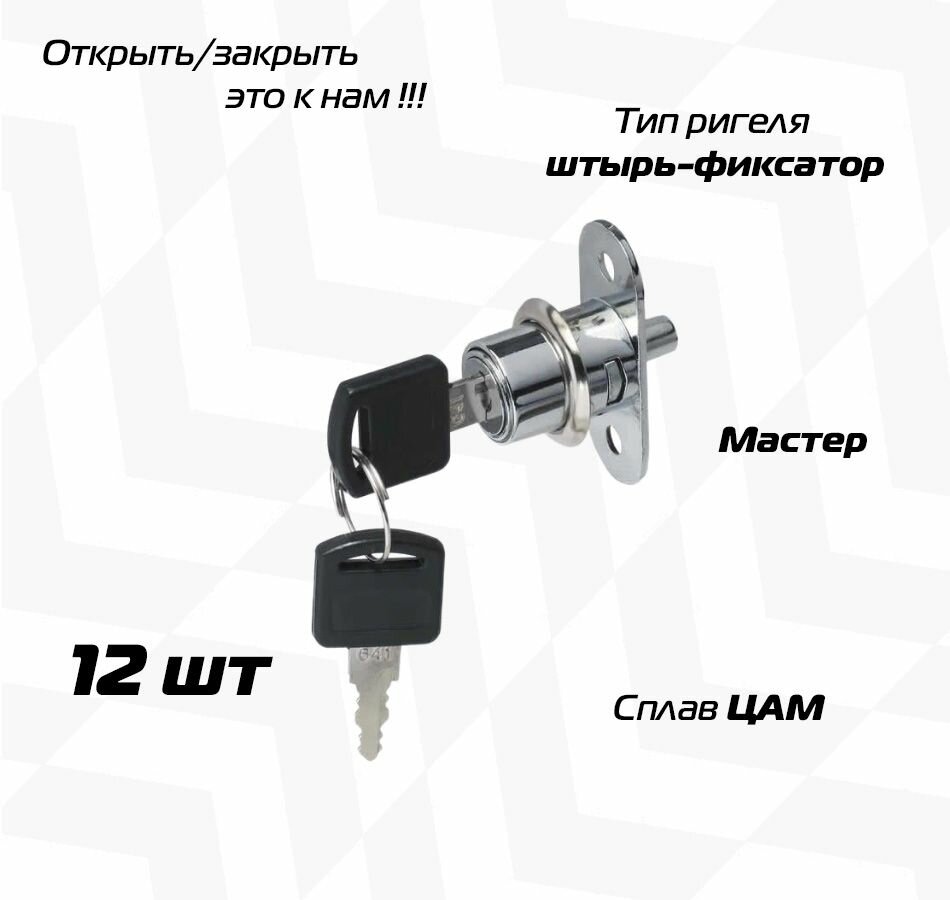 Мебельный нажимной замок кнопка 105 мастер