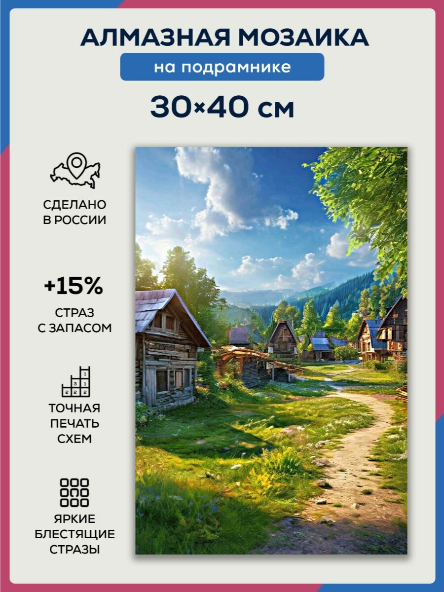 Алмазная мозаика 30x40 Деревенский пейзаж на подрамнике