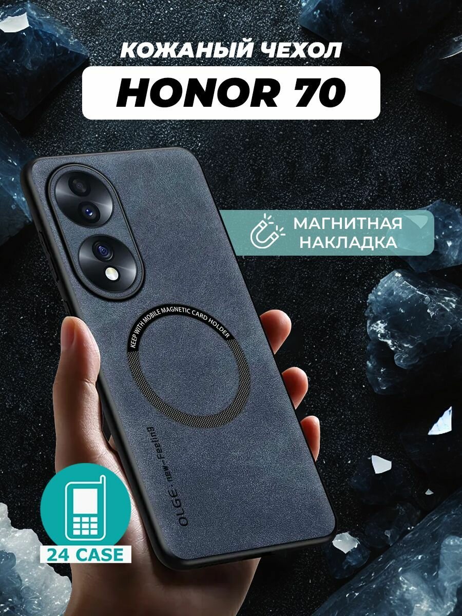 Чехол на Honor 70 MagSafe на Хонор 70 защитная кожаная накладка с магнитом (темно-синий)