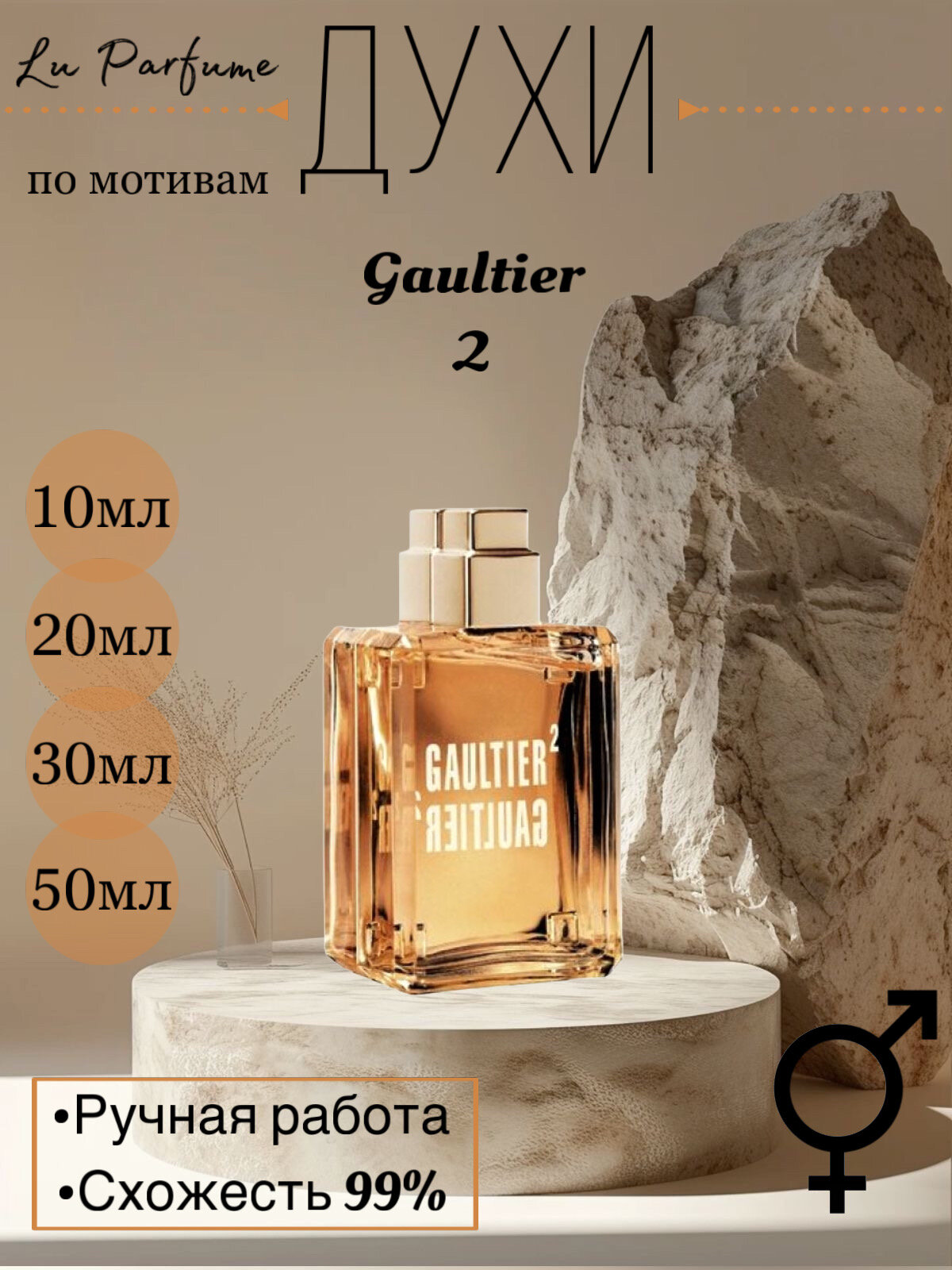 Духи Gaultier 2