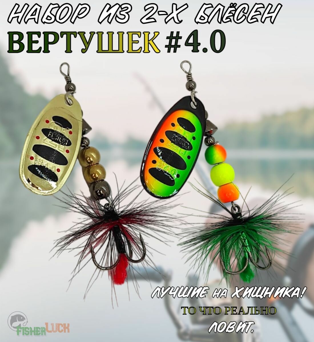 Блесна вертушка Ball Concept #4.0 2шт / Блесны вращающиеся для рыбалки / Рыболовная приманка на щуку, окуня, голавля