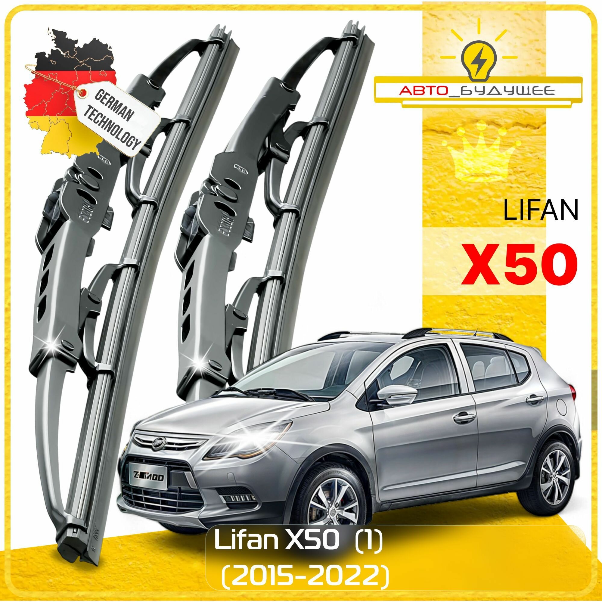 Дворники Lifan Х50 (1) Лифан Х50 2015 2016 2017 2018 2019 2020 2021 2022 Щетки стеклоочистителя каркасные автомобильные 600мм-350мм к-т 2шт.