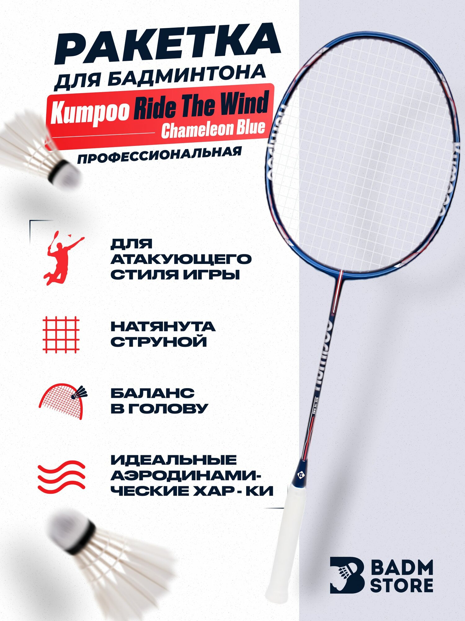 Ракетка для бадминтона