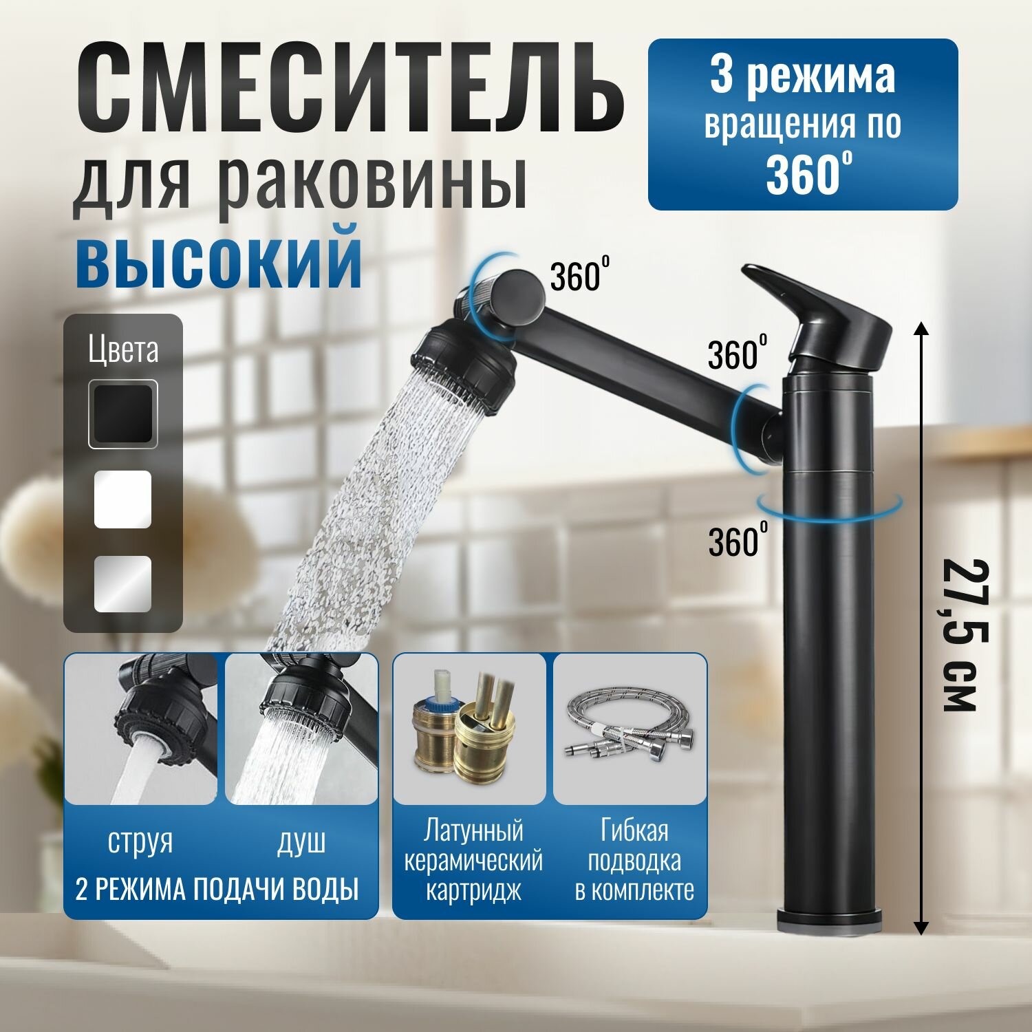 Смеситель для раковины умывальника мойки ванной кухни / Кран вращающийся с поворотным изливом, аэратором, режимом душ / Высокий для накладной чаши / Нержавеющая сталь с покрытием, латунь. Черный