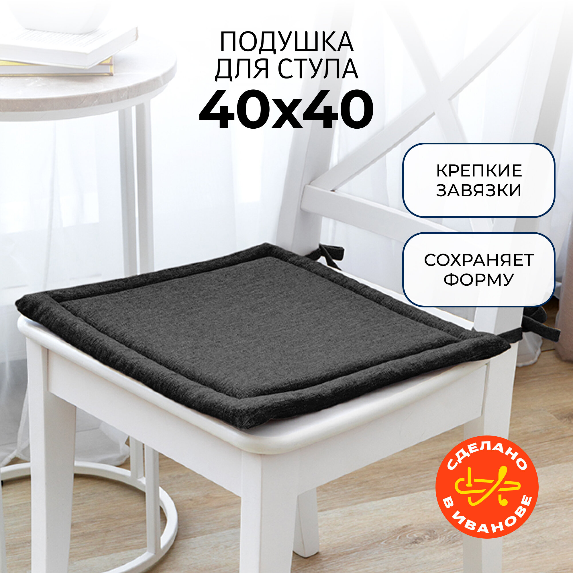 Подушка для стула с завязками 40х40 см Волшебная ночь - 1 шт, рогожка