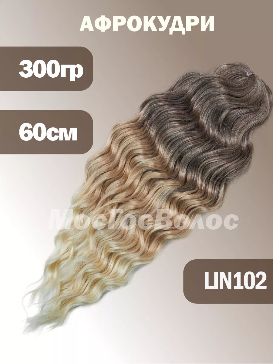 Афролокoны афрокудри 60 см Дредокудри ANNA