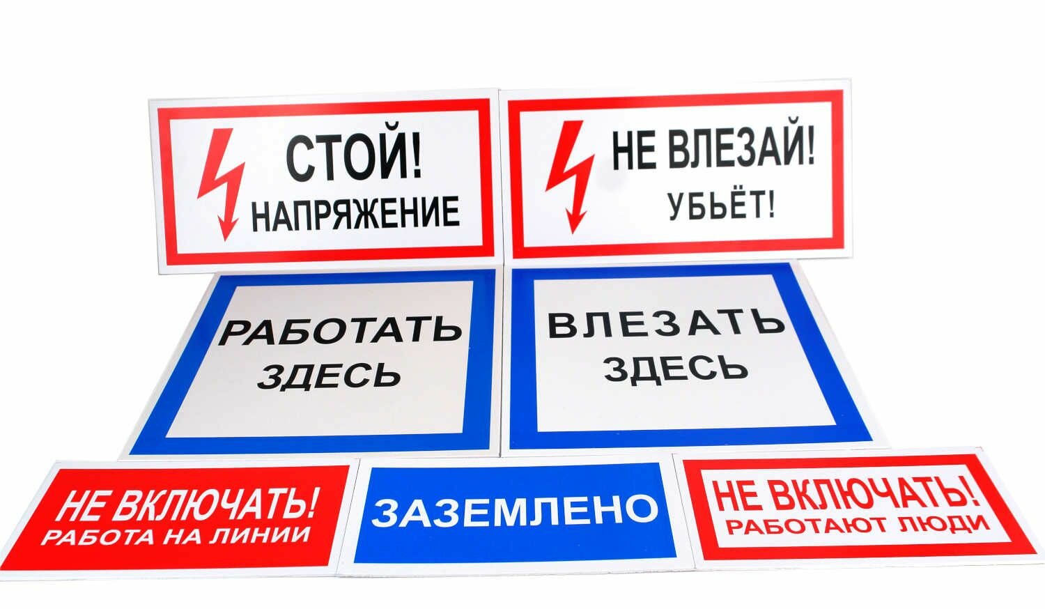 Плакаты и знаки по электробезопасности Комплект № 1 (7 шт, пластик)