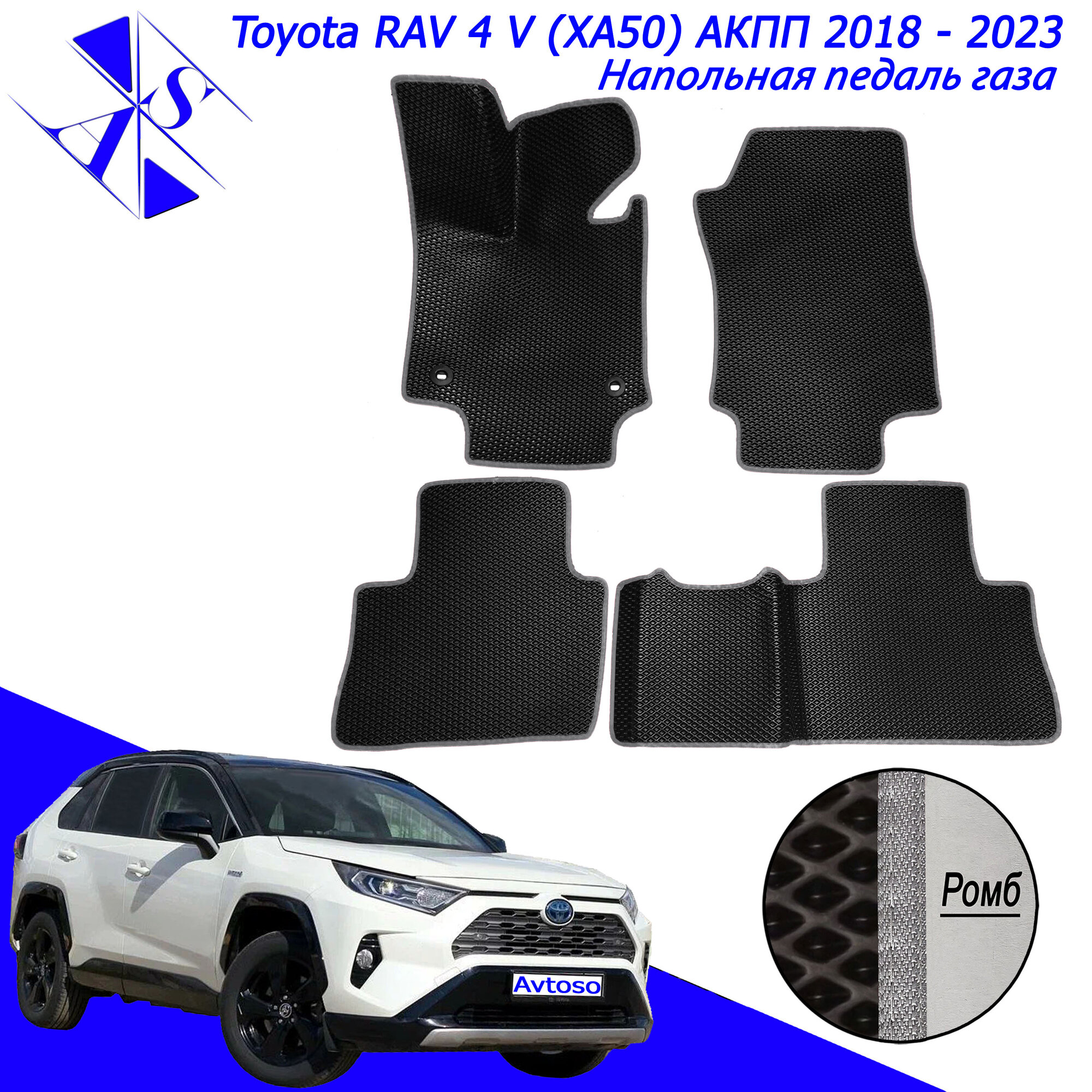 Автомобильные коврики EVA/ЕВА/ЭВА для Toyota Rav4 5 (XA50) / Тойота Рав4 5 (ХА50) 2018-2023 черный серый