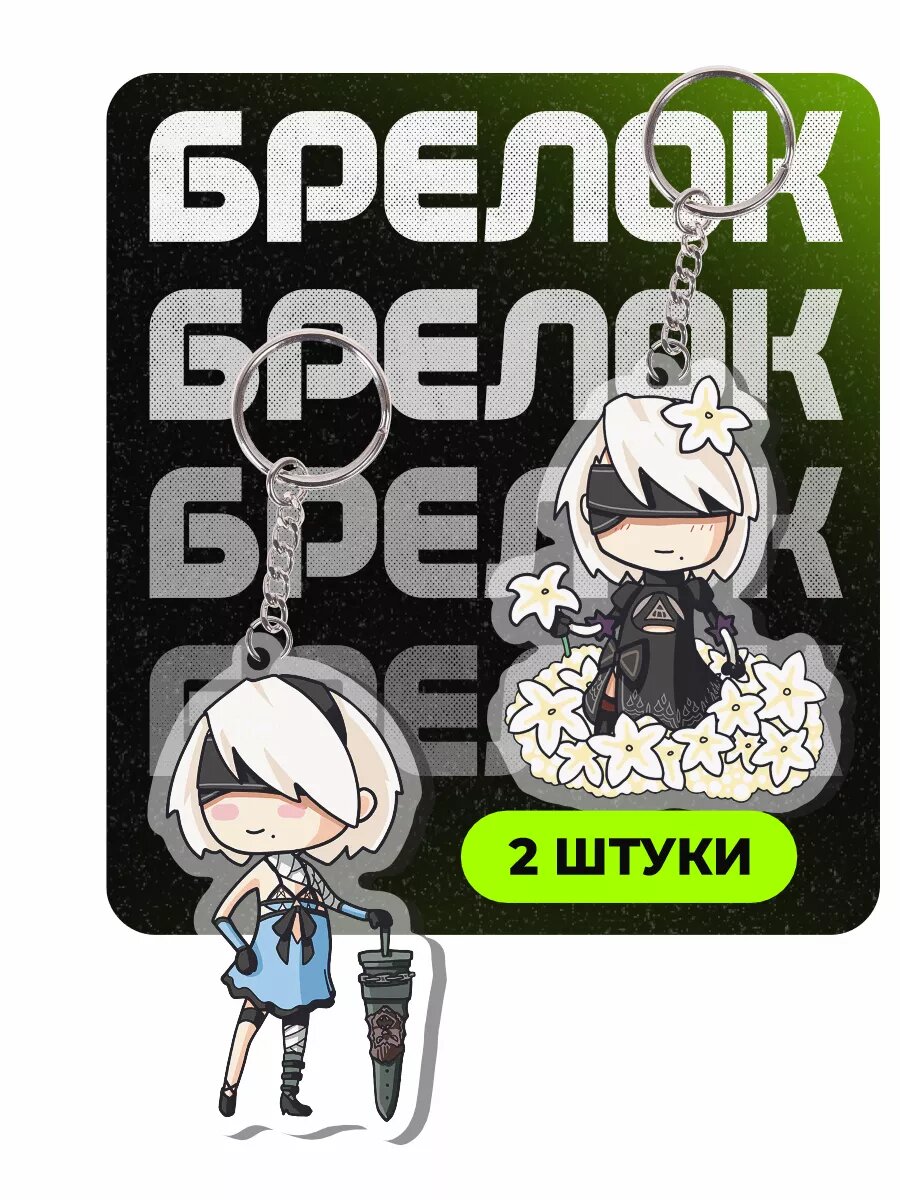 Брелок