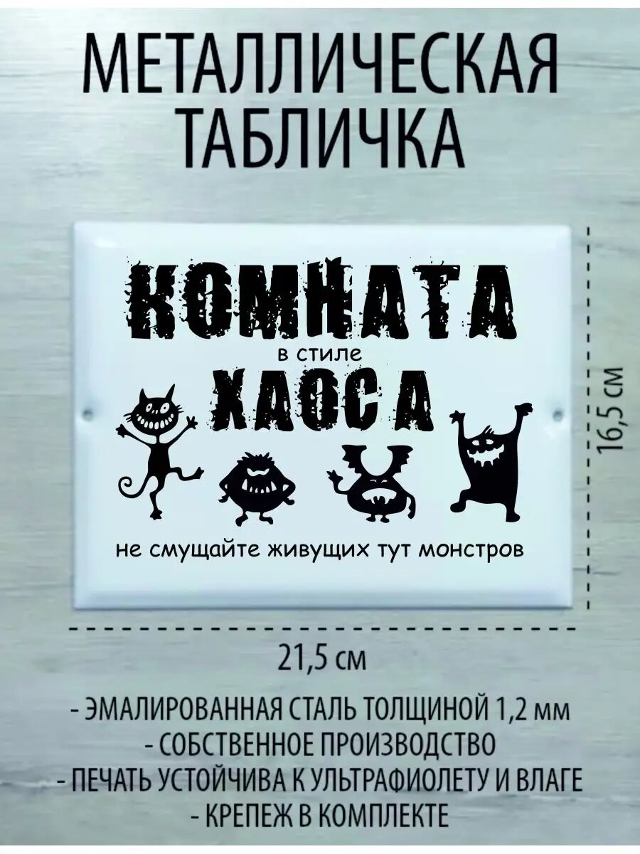 Металлическая табличка "Комната хауса"