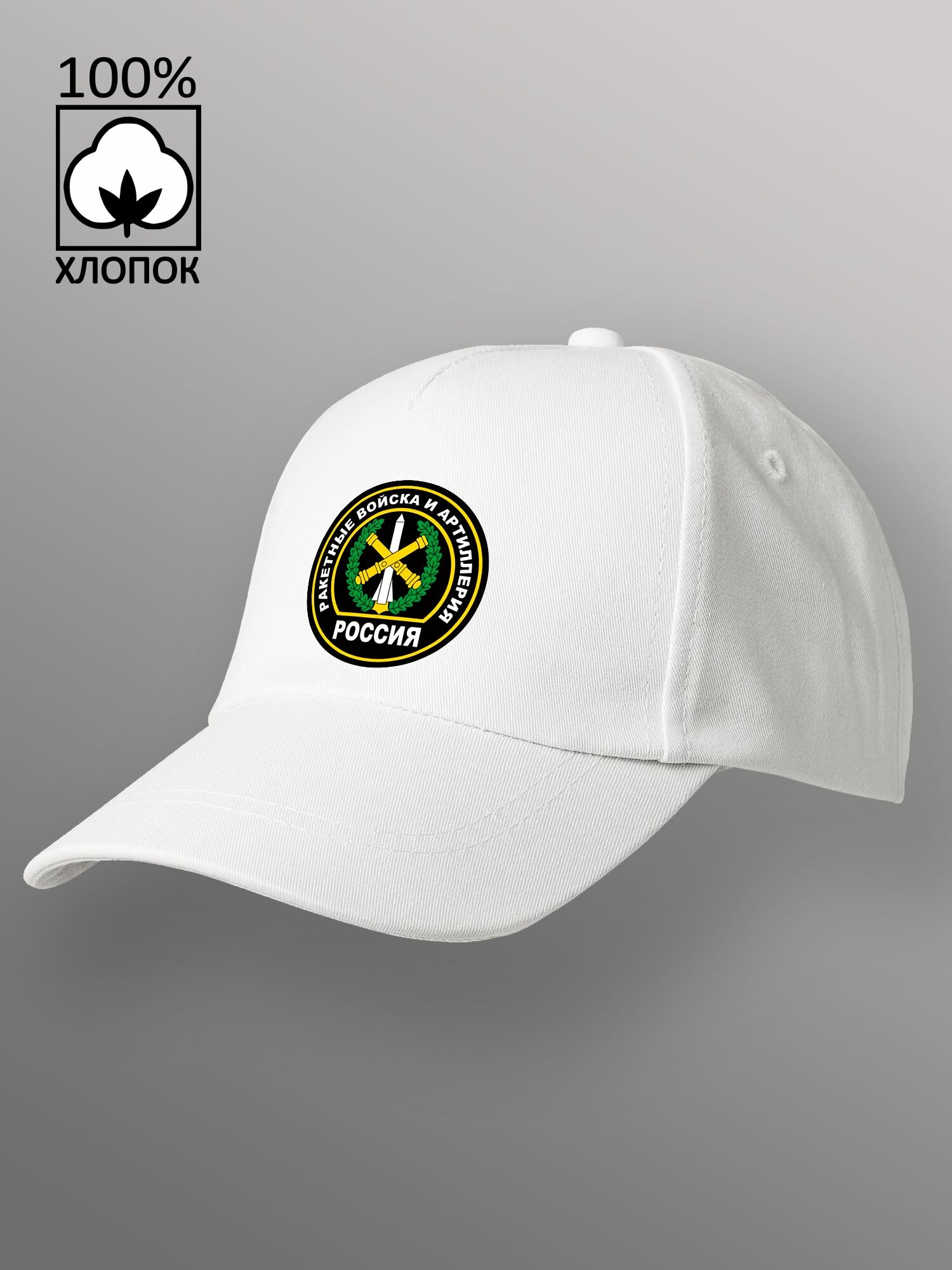 Бейсболка Top Fun Ракетные войска и артиллерия для мужчин и женщин