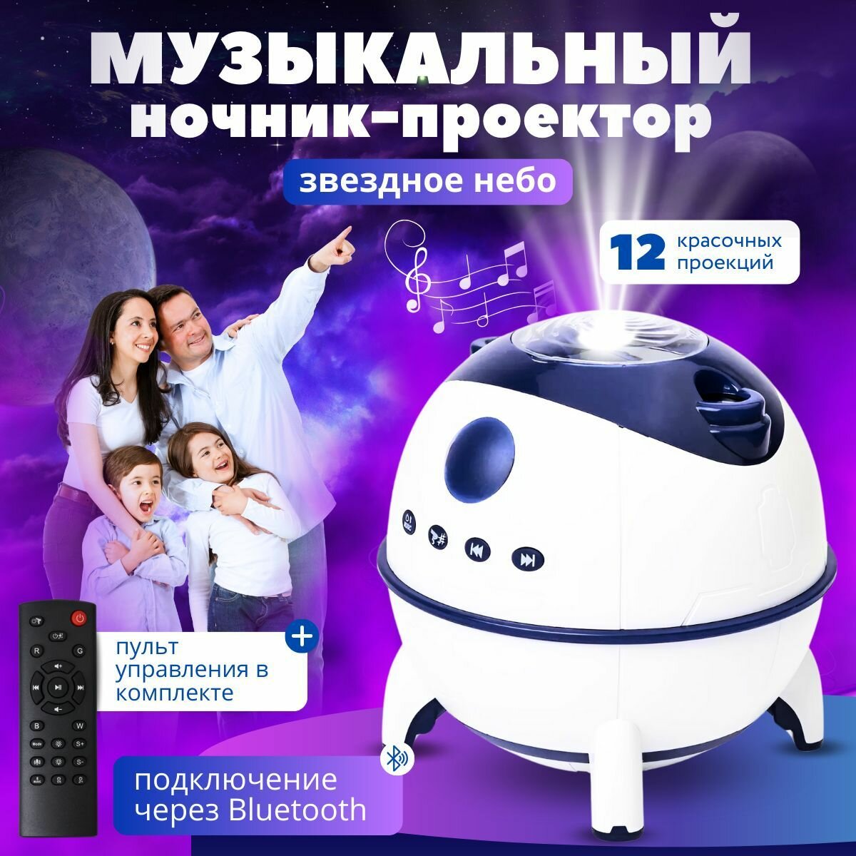 Ночник проектор звездное небо с Bluetooth колонкой, с северным сиянием и луной. Космический корабль.