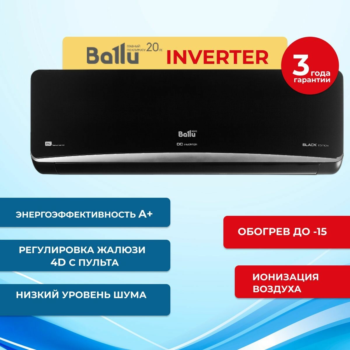 Сплит система BALLU BSPI-13 HN8/BL/EU Platinum Black DC Inverter до 35м2, кондиционер черный; сплит система черная