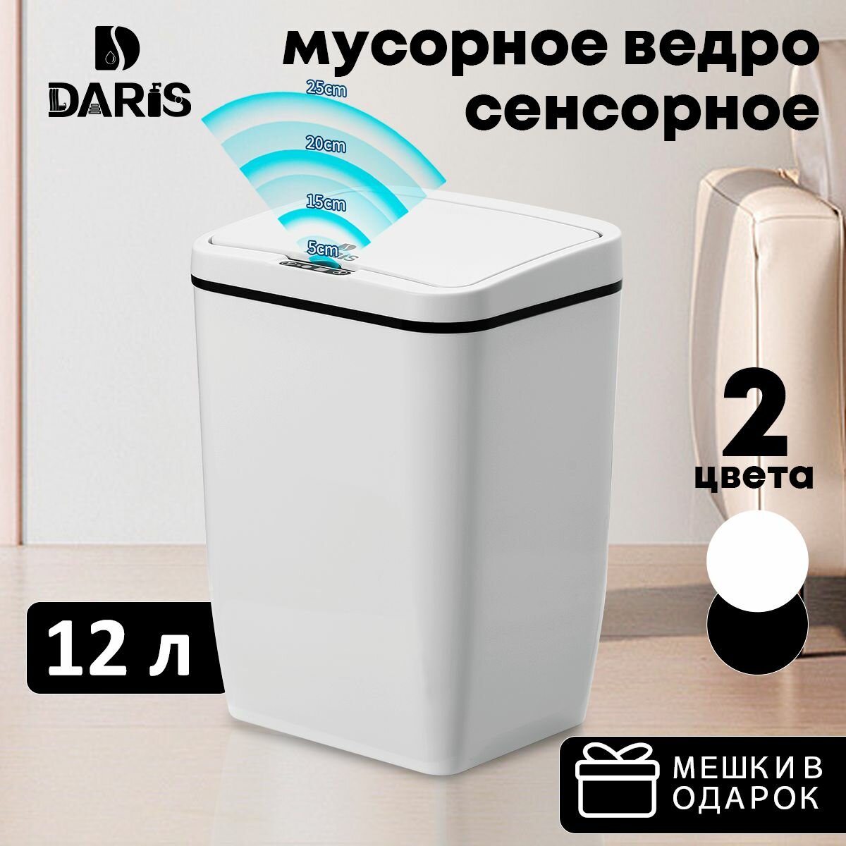 BERNO мусорное ведро сенсорное, мусорное ведро для кухни с крышкой, 12 л, IPX3, Белое
