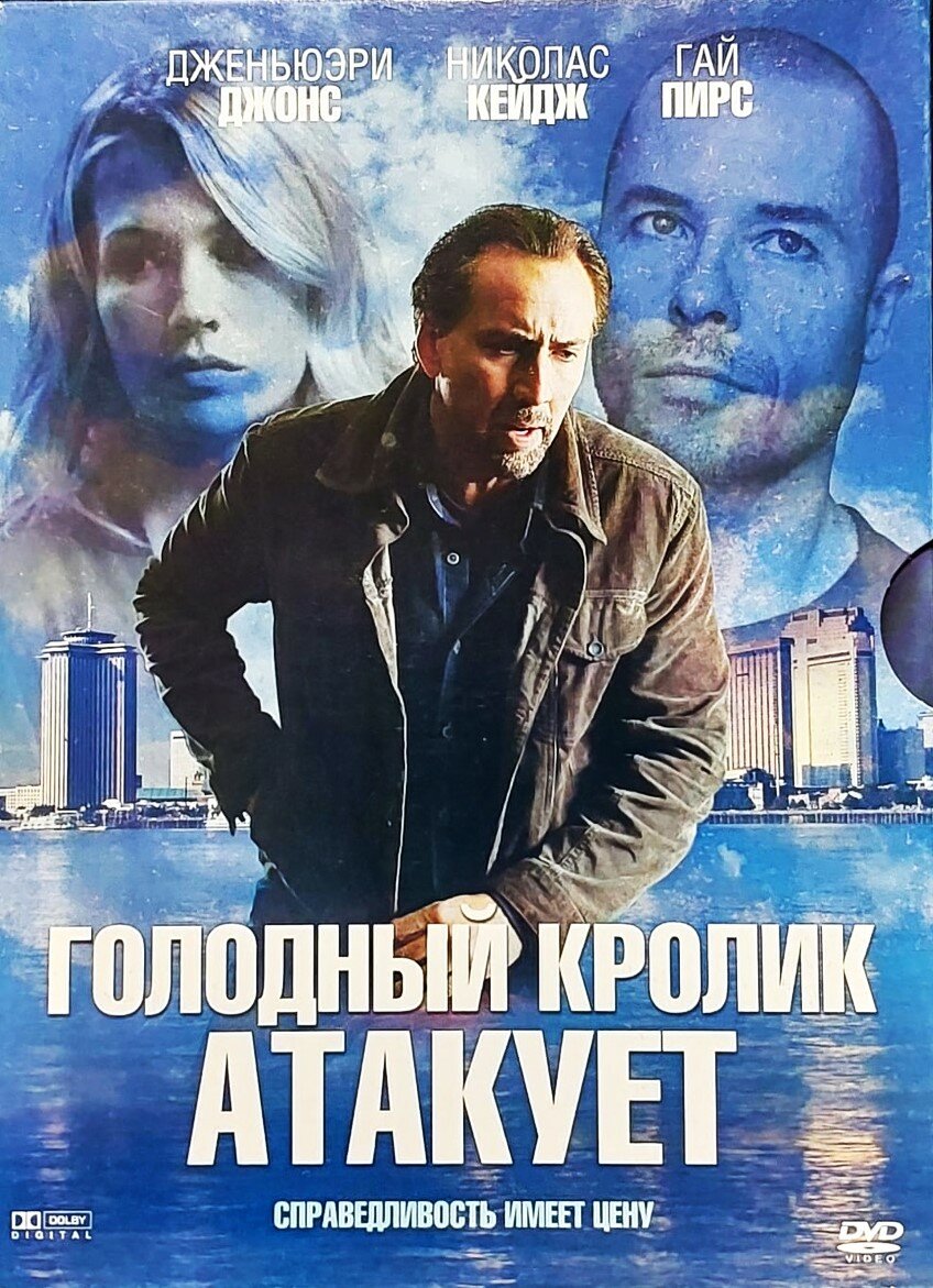 Фильм Голодный кролик атакует