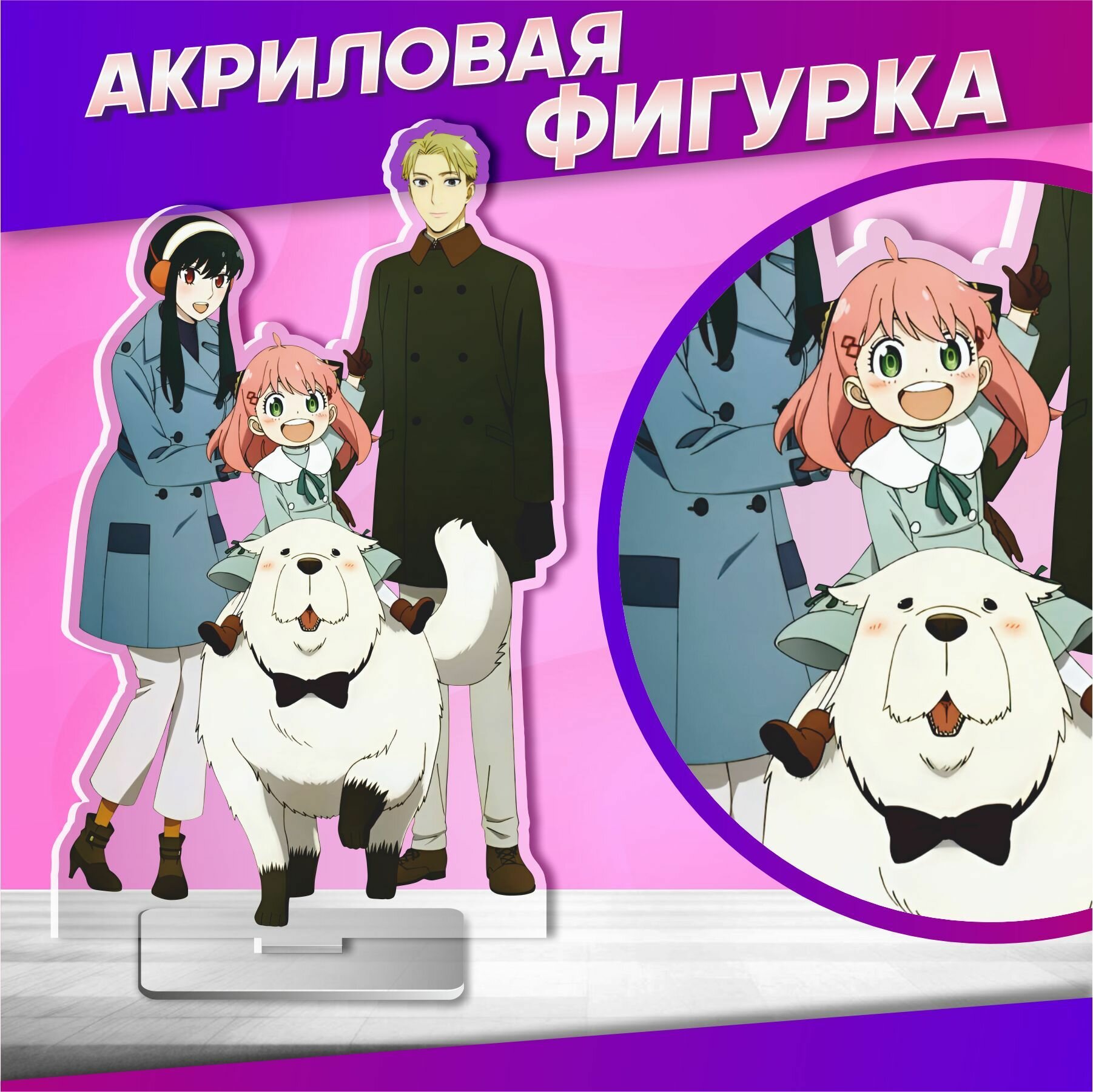 Акриловая фигурка Семья шпиона статуэтка для интерьера