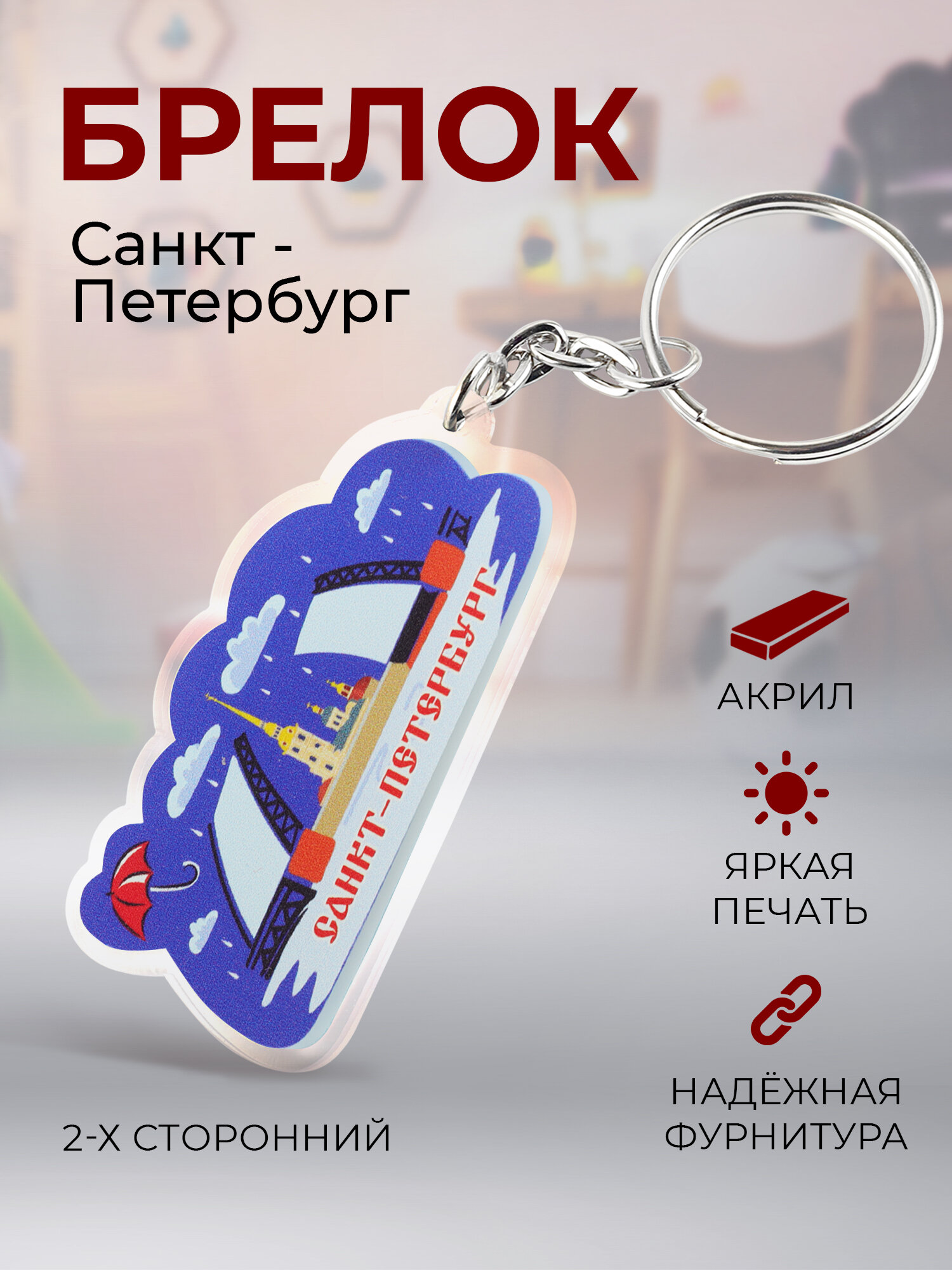 Брелок Орландо