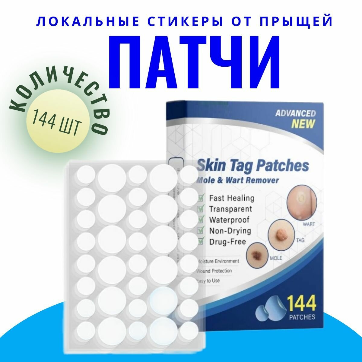 Стикеры патчи от прыщей и акне 144 шт. 2 размера