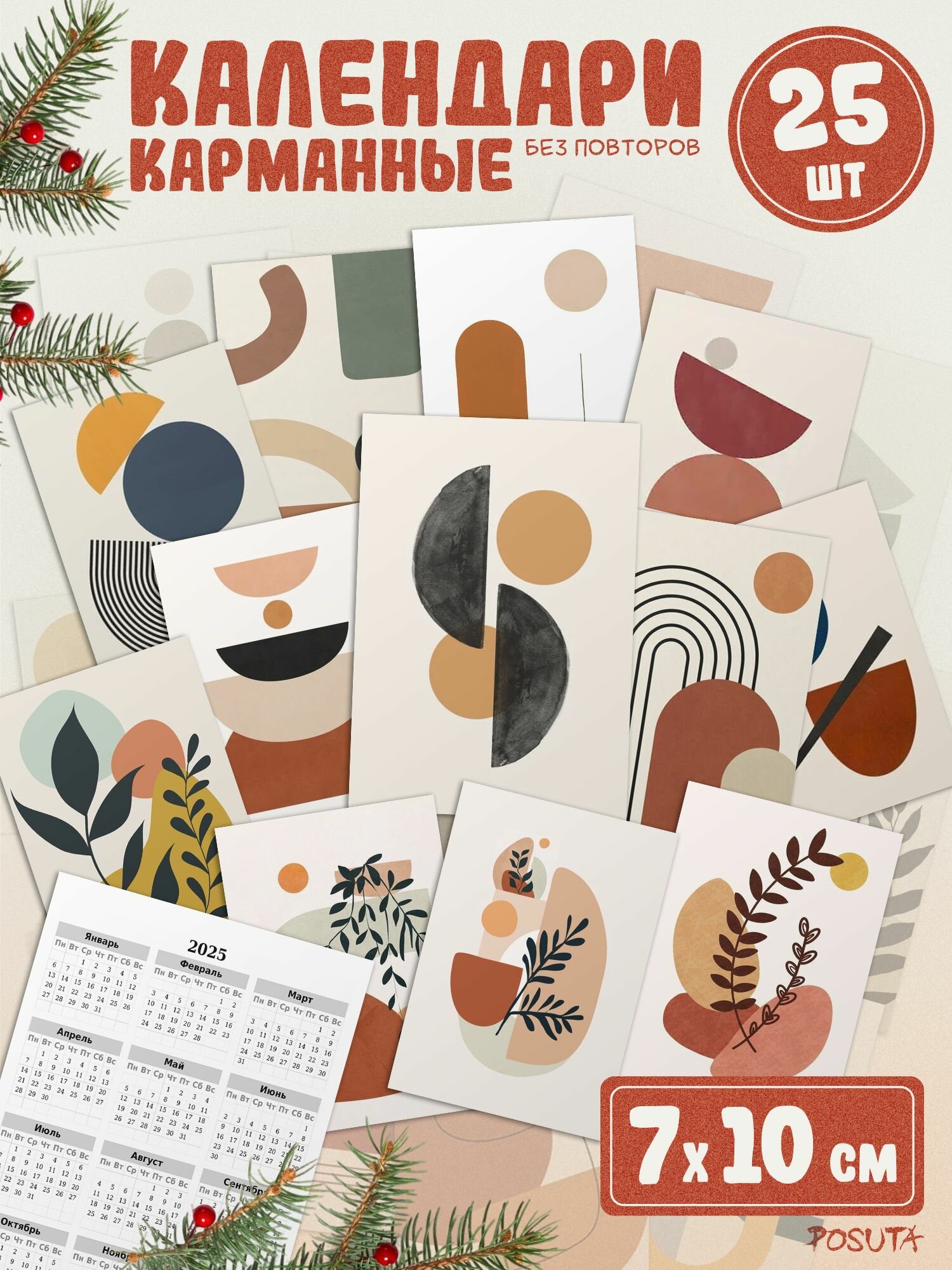 Календарики карманные 2025 эстетика мини