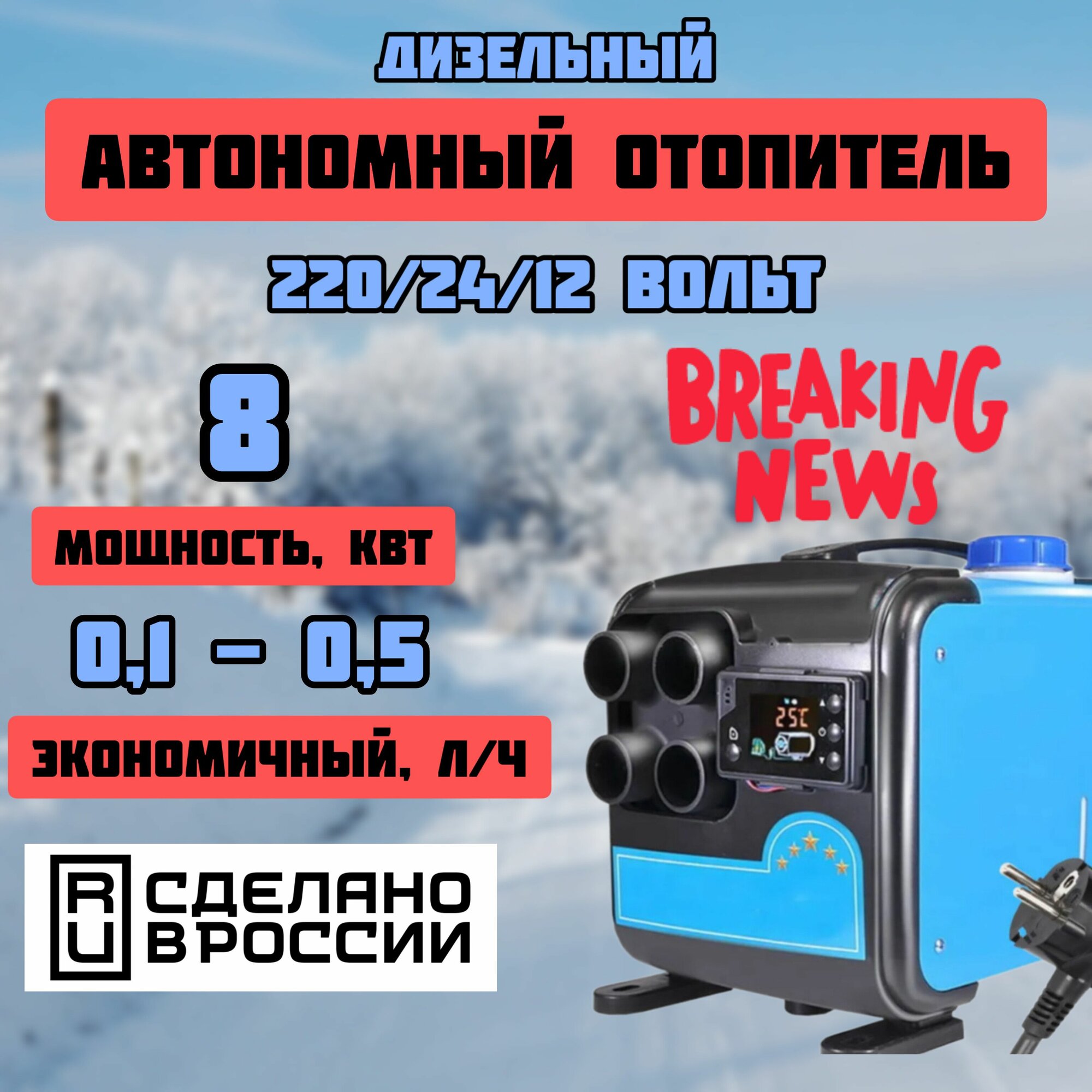 Автономный воздушный отопитель 5 kW с комплектом для установки 12/24/220 Вольт / Дизельный обогреватель / Воздушная автономка в гараж кабину