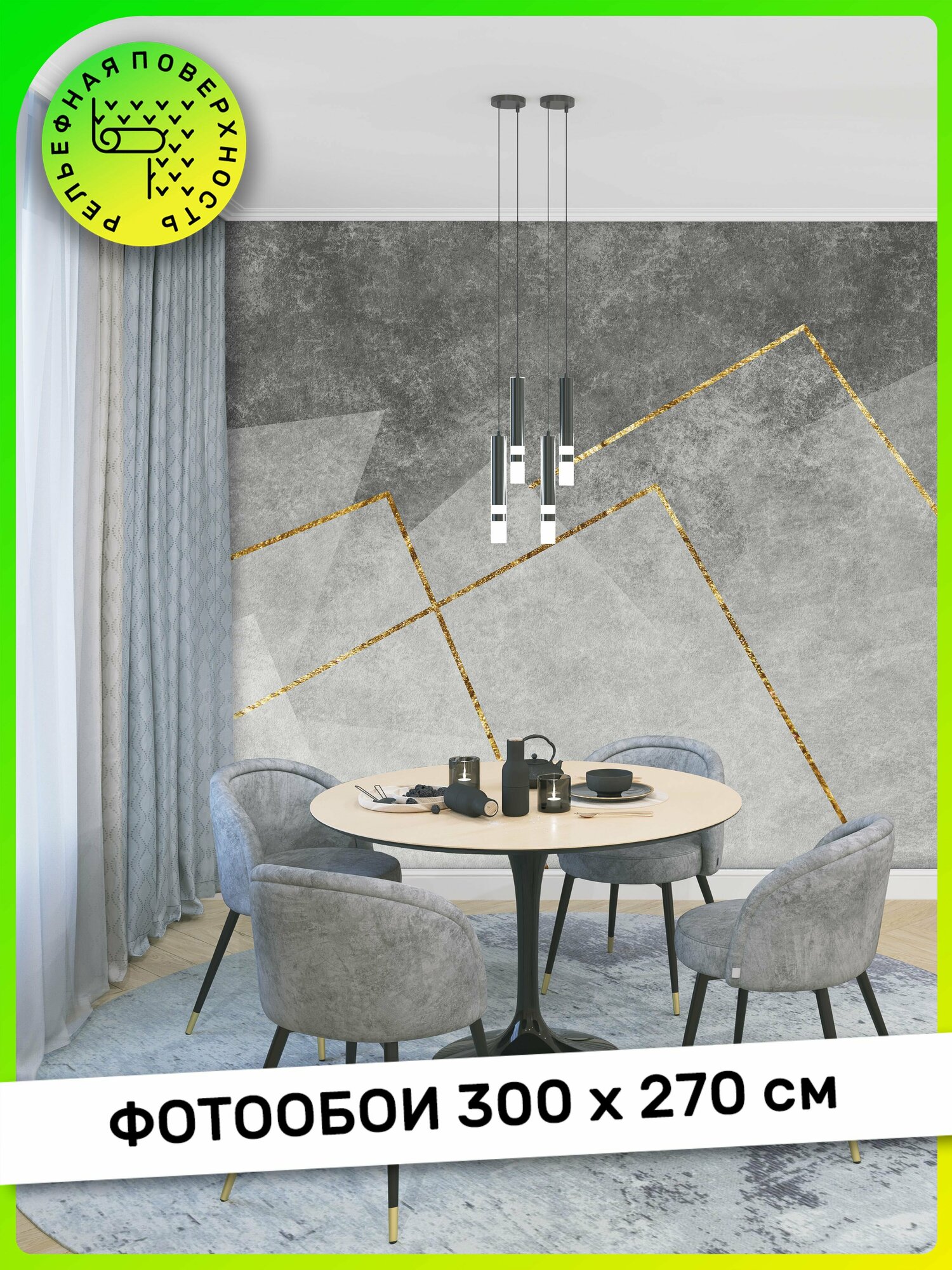 Фотообои, обои Абстрактная геометрия на стену, в зал, гостиную, спальню, на кухню, 300 см x 270 см